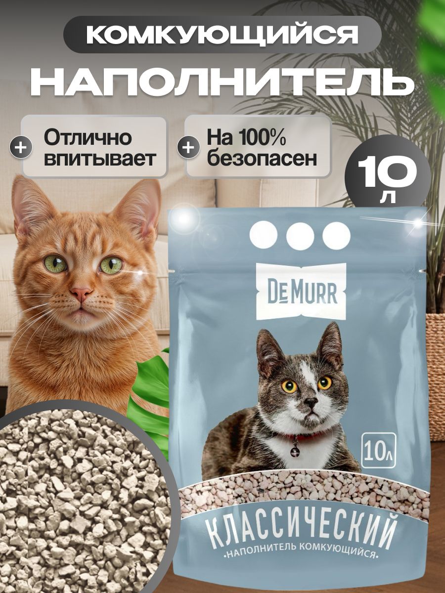 Комкующийся наполнитель "DeMurr" 10л купить на OZON по низкой цене ...