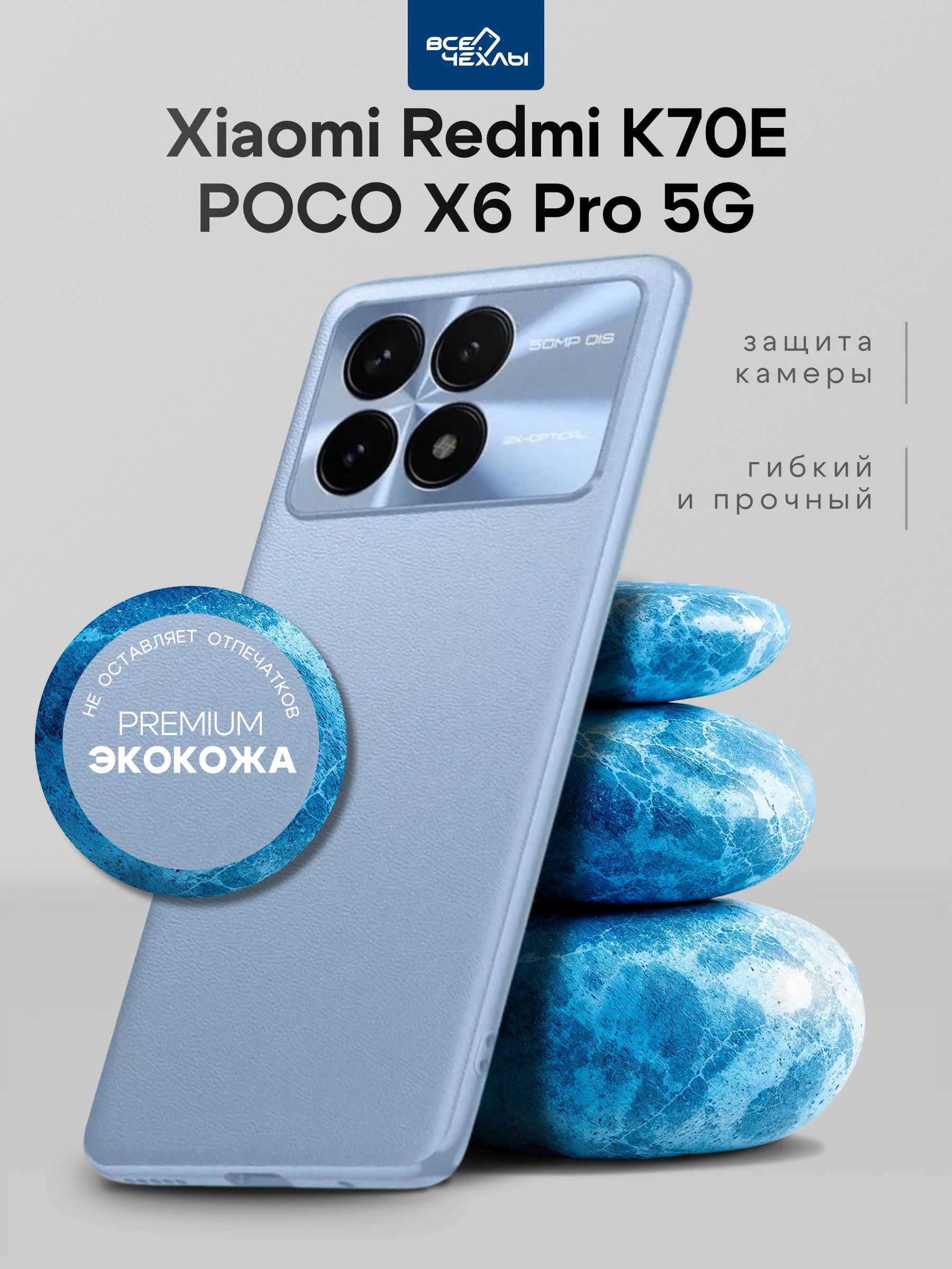 Чехол Eco Leather для Xiaomi Redmi K70E / POCO X6 Pro 5G голубой купить ...