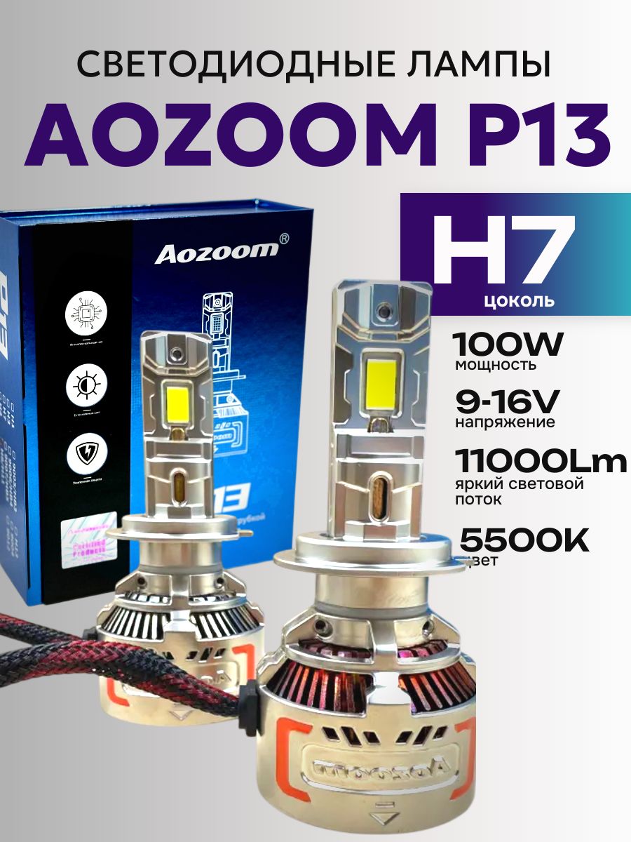 Лампа автомобильная Aozoom 12 В, 2 шт. AozoomP13/H7 купить c доставкой ...