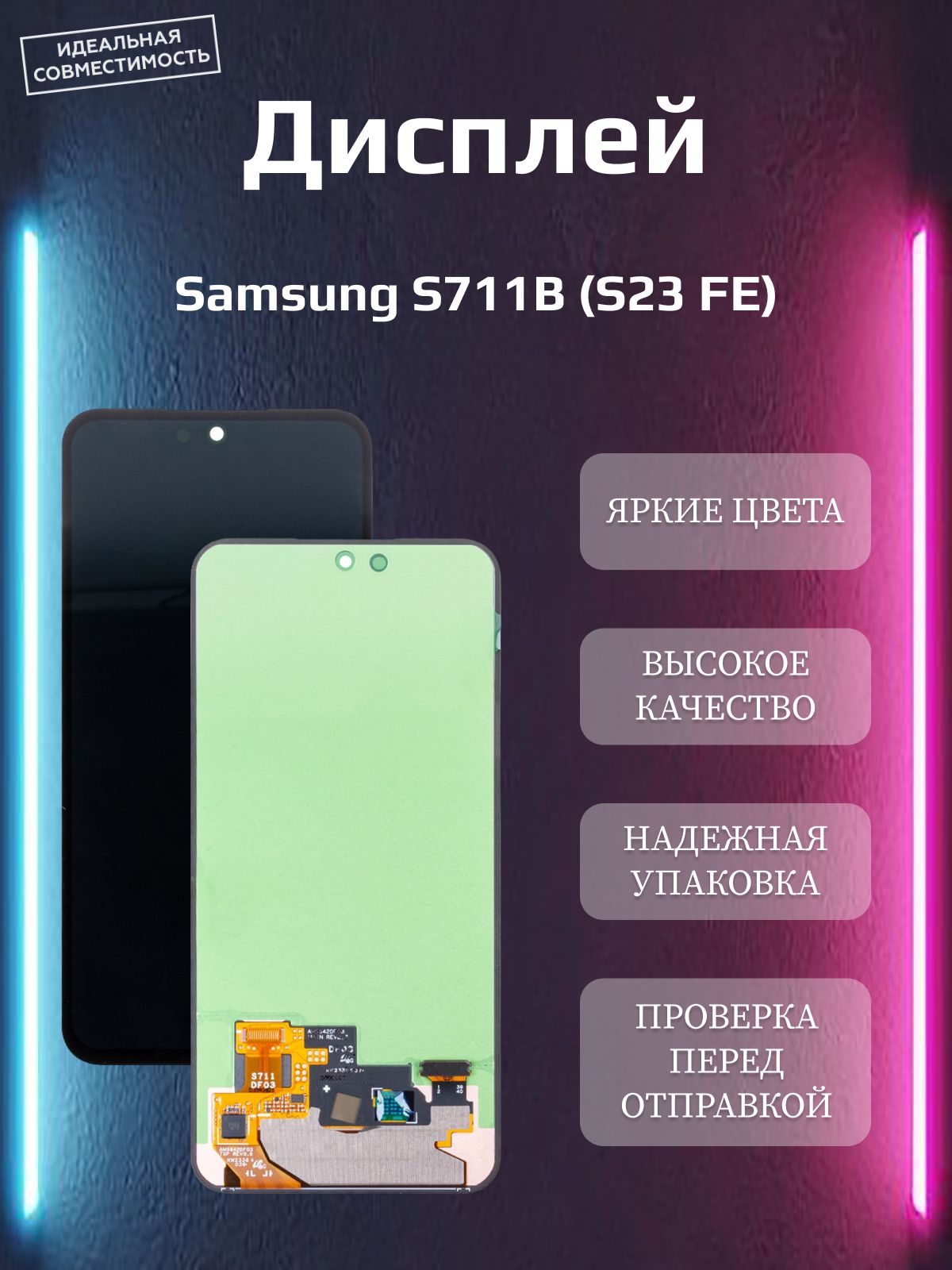 Дисплей для Samsung S711B (S23 FE) в сборе с тачскрином Черный - (OEM ...