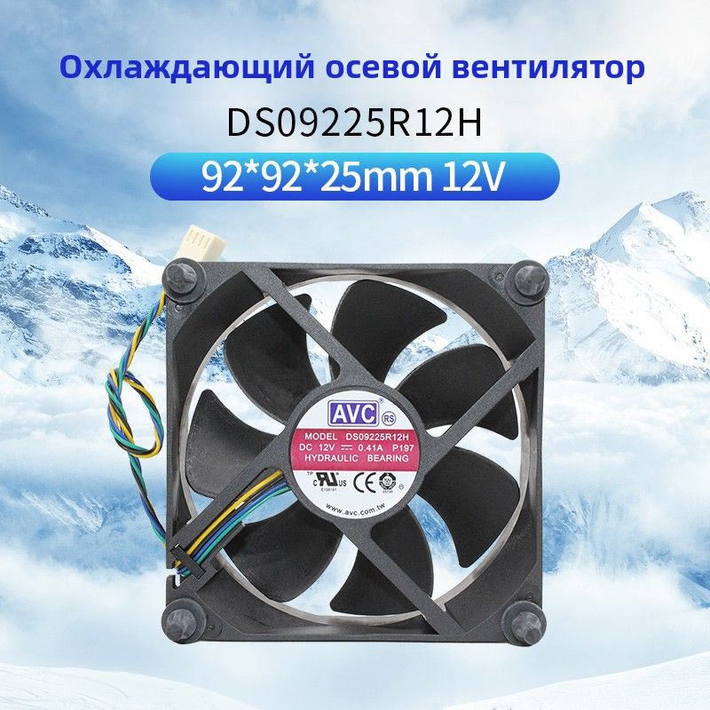 Вентилятор AVC DS09225R12H 9025 12V 0.41A 9cm , Четыре Линии PWM купить ...