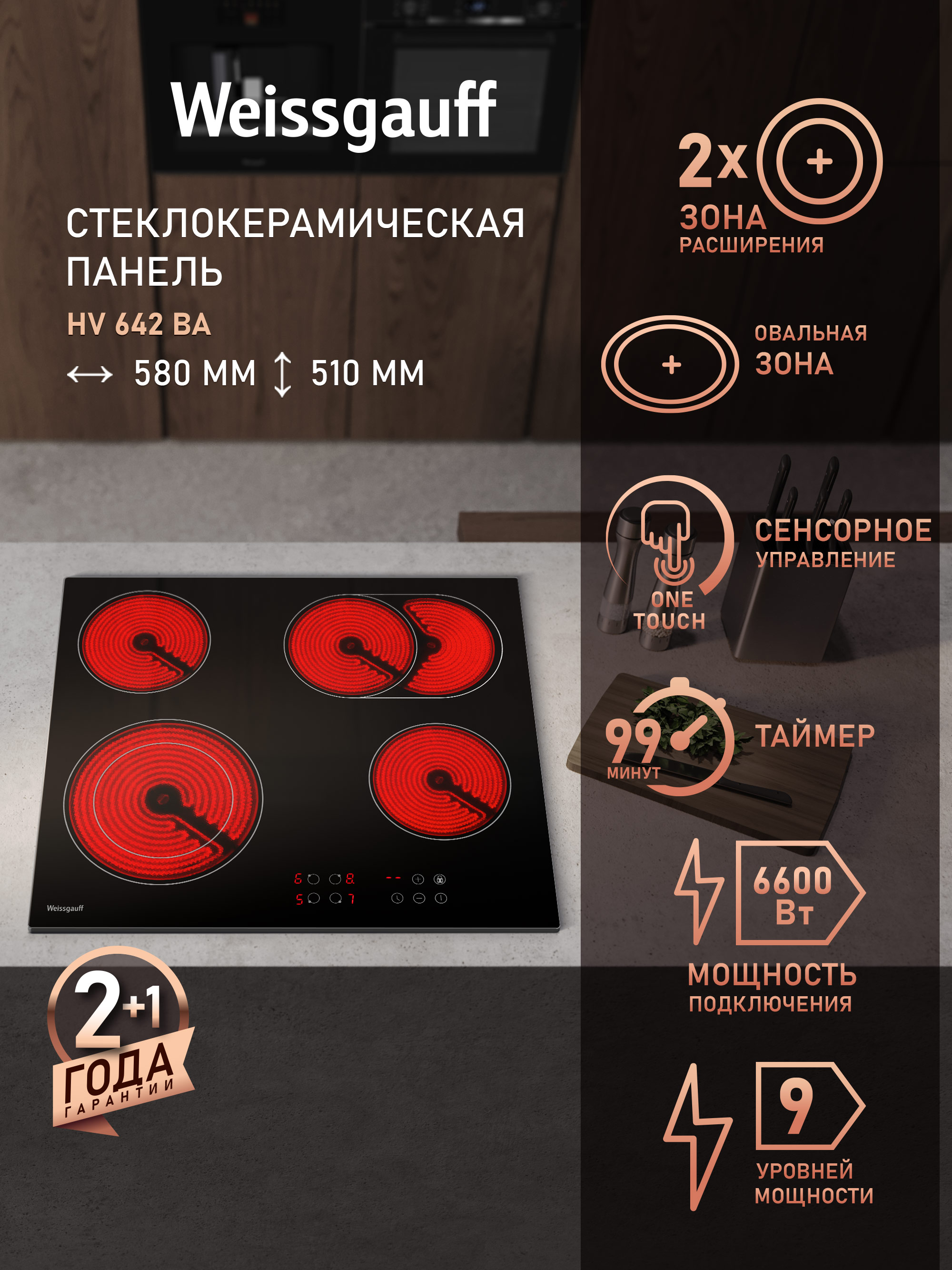 Weissgauff Электрическая Варочная панель стеклокерамическая HV 642 BA ...