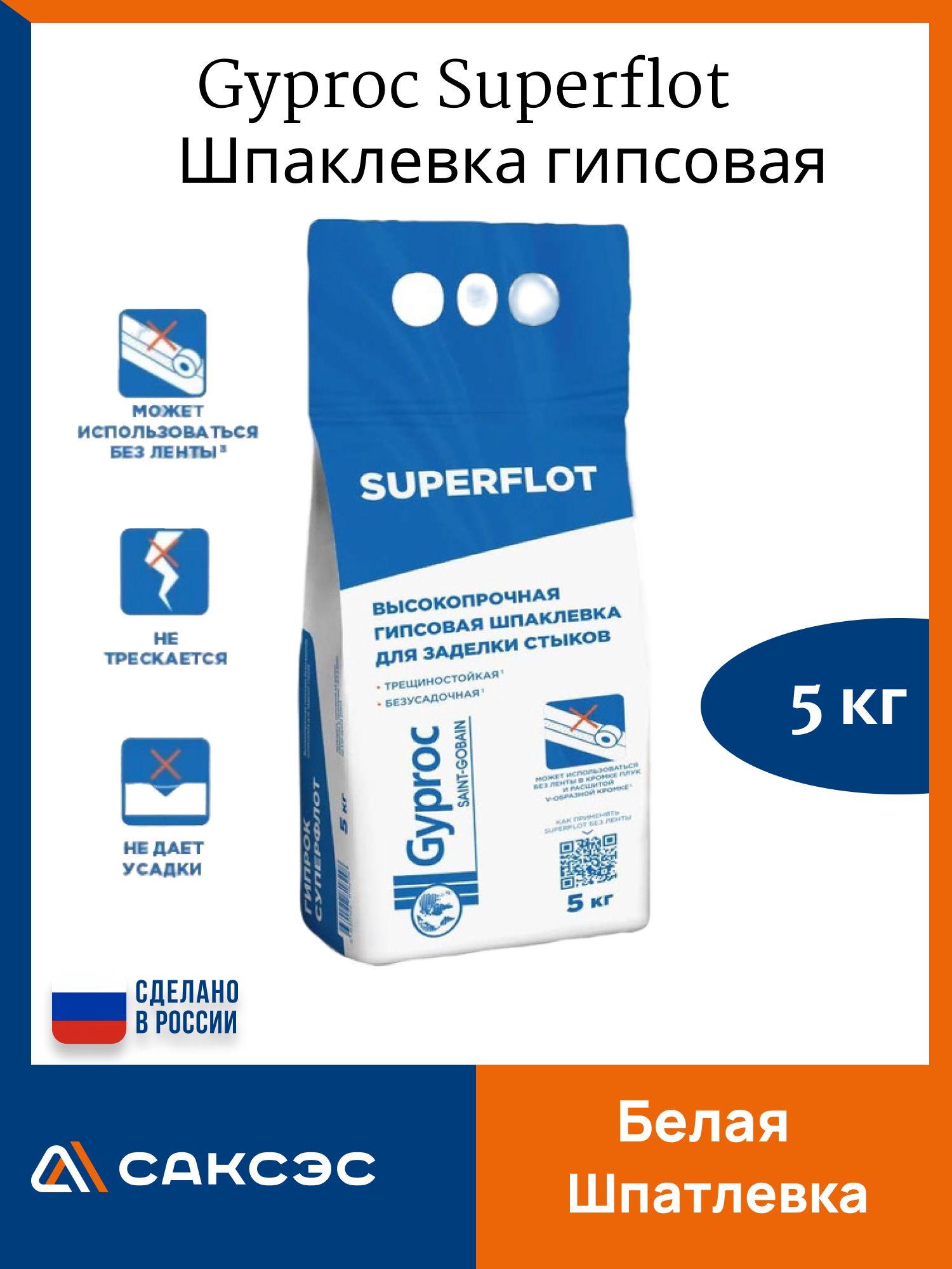 Шпаклевка для стен гипсовая Gyproc Superflot для стыков 5 кг/ швов ...