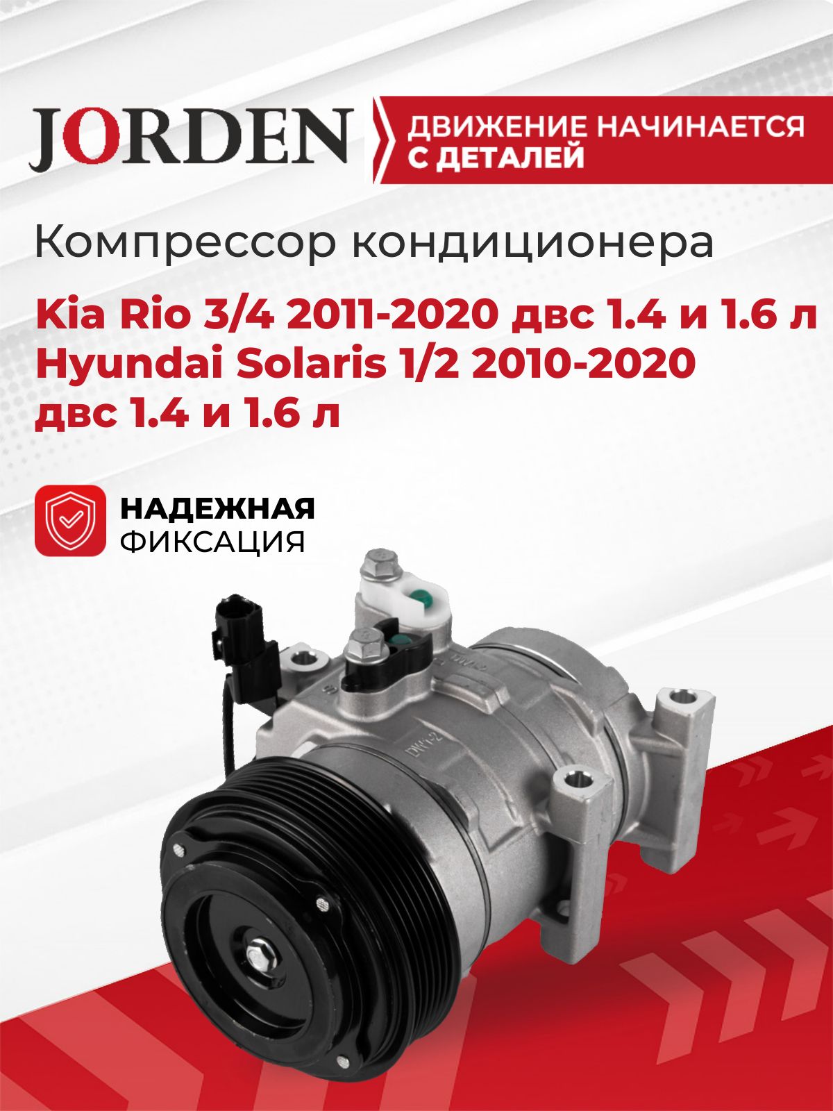 Компрессор кондиционера Киа Рио Kia Rio 3-4 2011-2020, Хендай Солярис ...