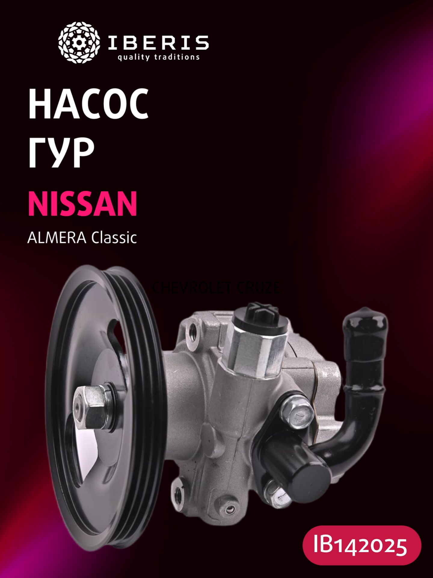 Насос ГУР Ниссан Альмера Классик, NISSAN ALMERA Classic -12, 4711031050 ...