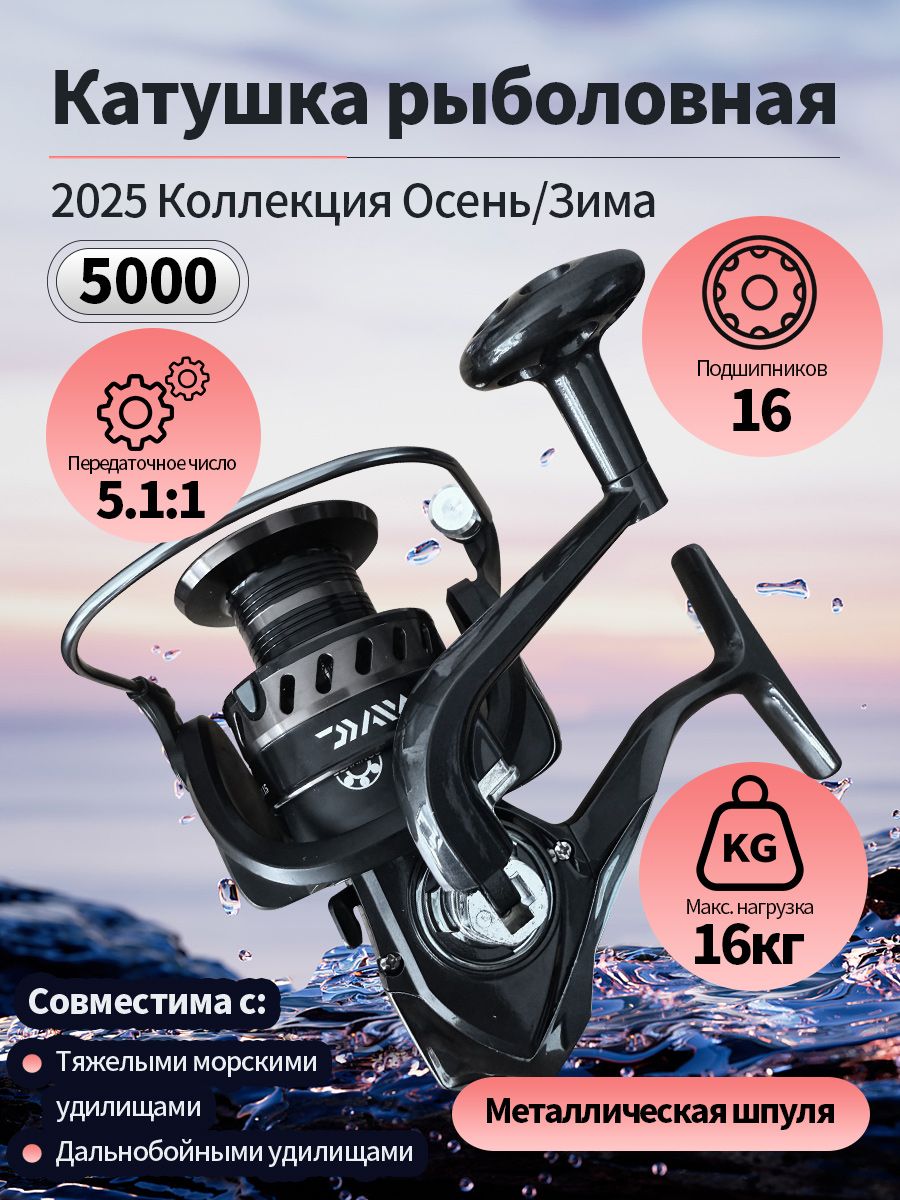 Катушка Катушка серии DH, 5000 купить c доставкой на OZON по низкой ...