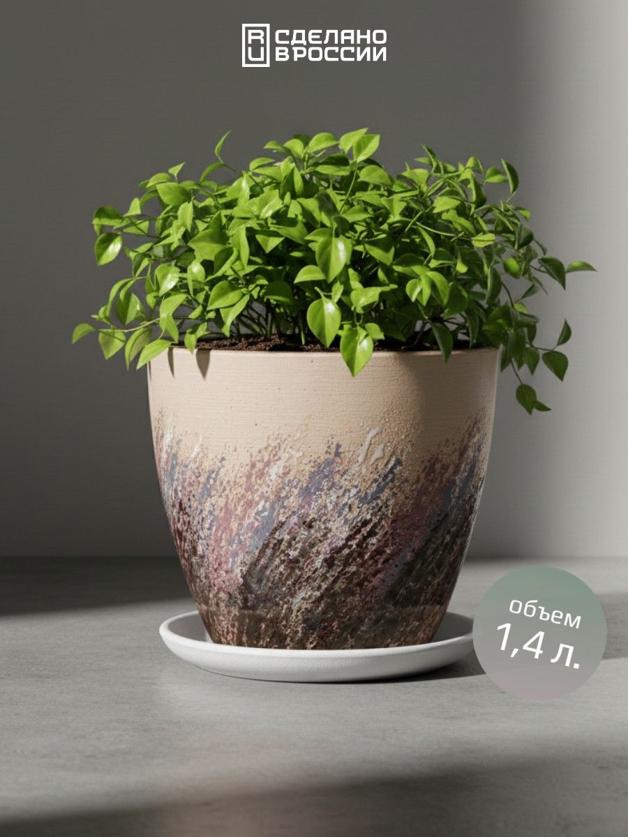Miss Pots Горшок для цветов 1.4 л, 13.5 см, 1 шт, цвет бежевый купить ...