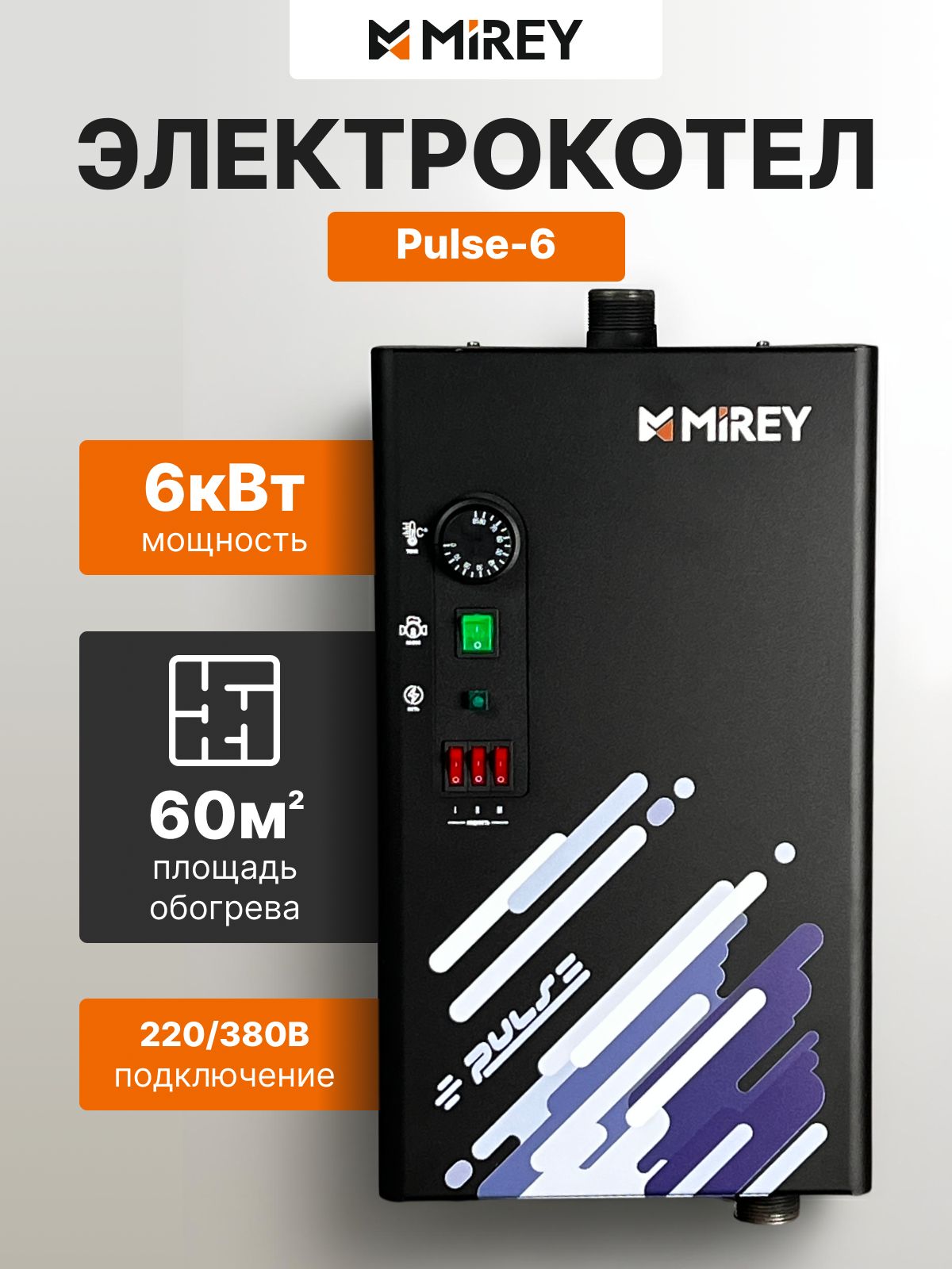 MIREY Pulse Электрокотел 6 кВт 220 В для отопления черный, котел ...