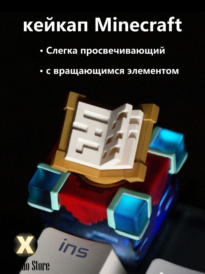 Вращающийся кейкап Minecraft, ESC, слегка просвечивающийся купить на ...