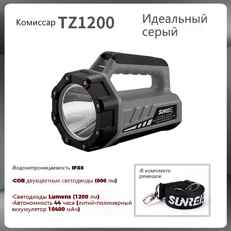 Фонарь аккумуляторный мощный тактический прожектор Sunrei TZ1200 купить ...