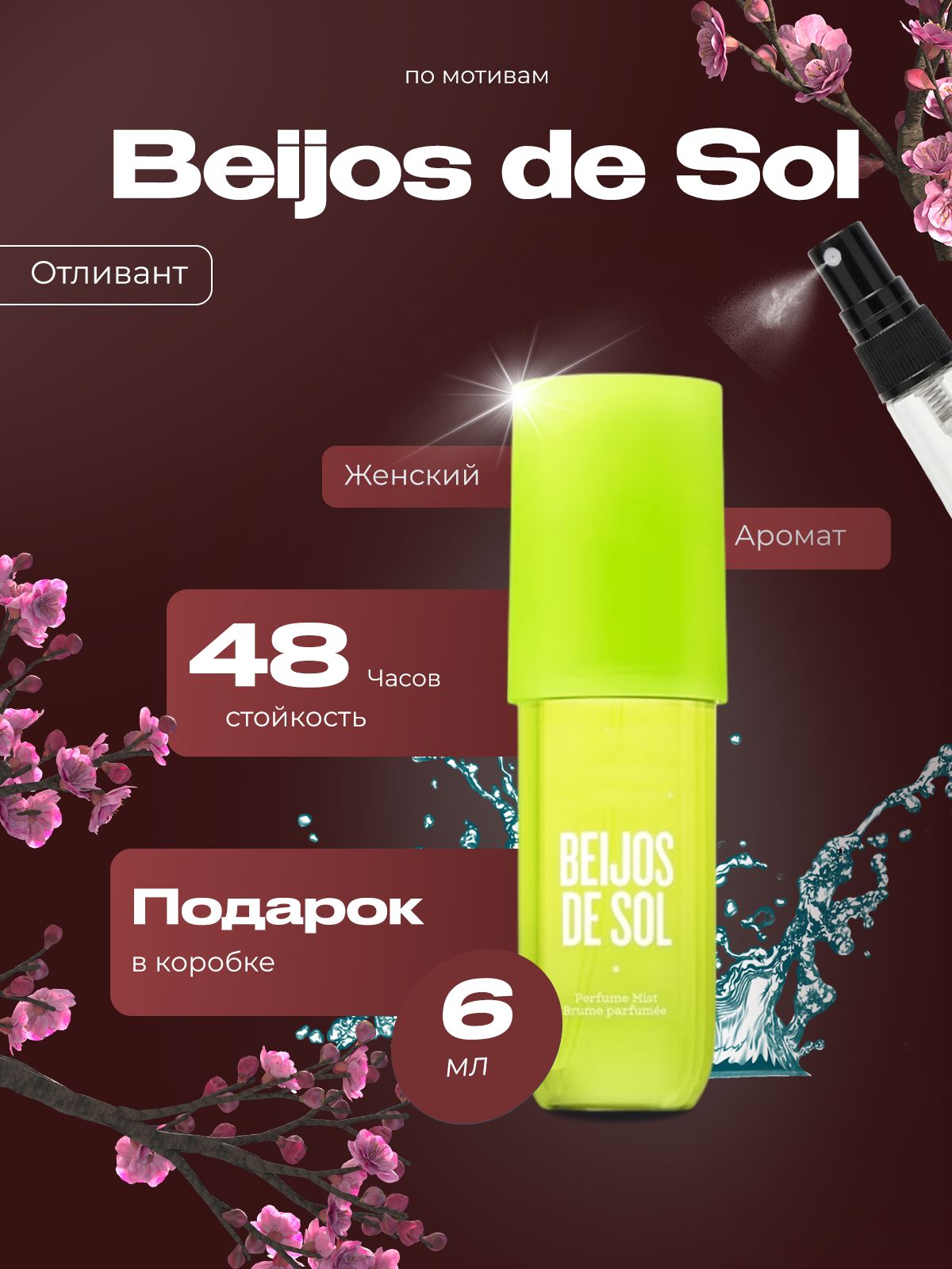 Духи женские стойкие, Sol De Janeiro - Beijos De Sol M&X Perfume 6мл ...