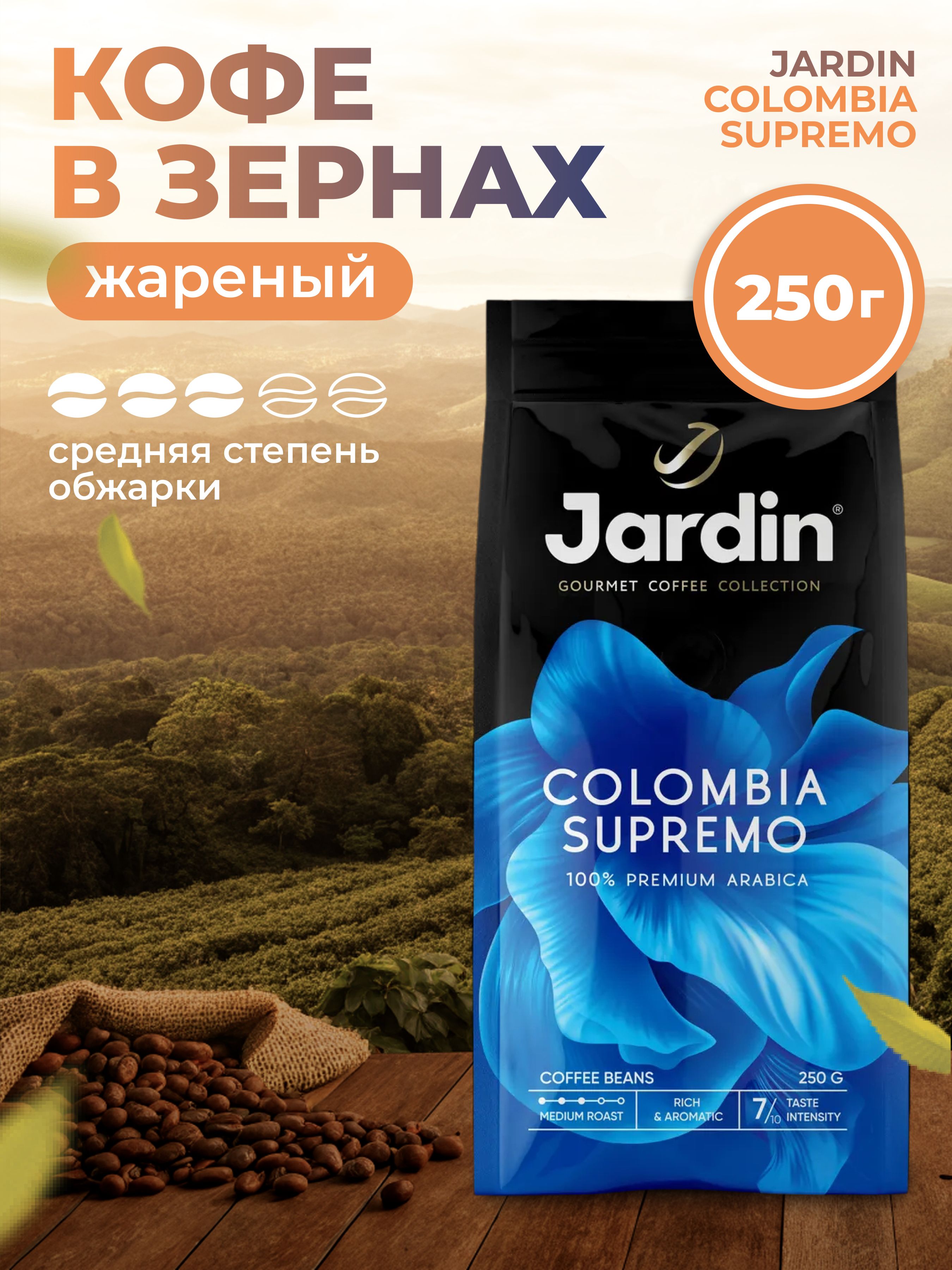 Кофе в зернах 250гр Colombia Supremo средняя обжарка купить на OZON по ...