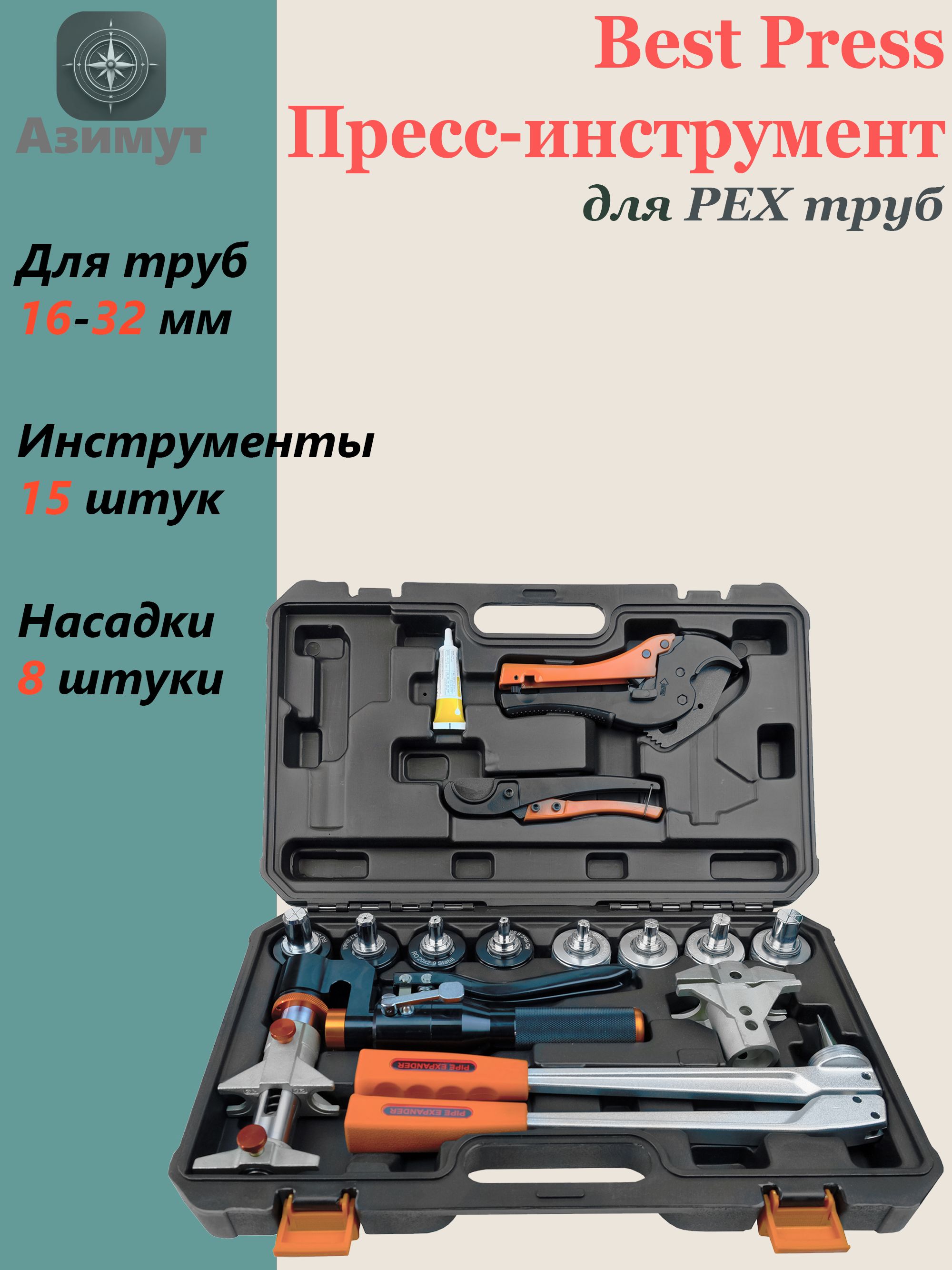 Гидравлический пресс-инструмент для PEX труб 16-32 мм Best Press в ...
