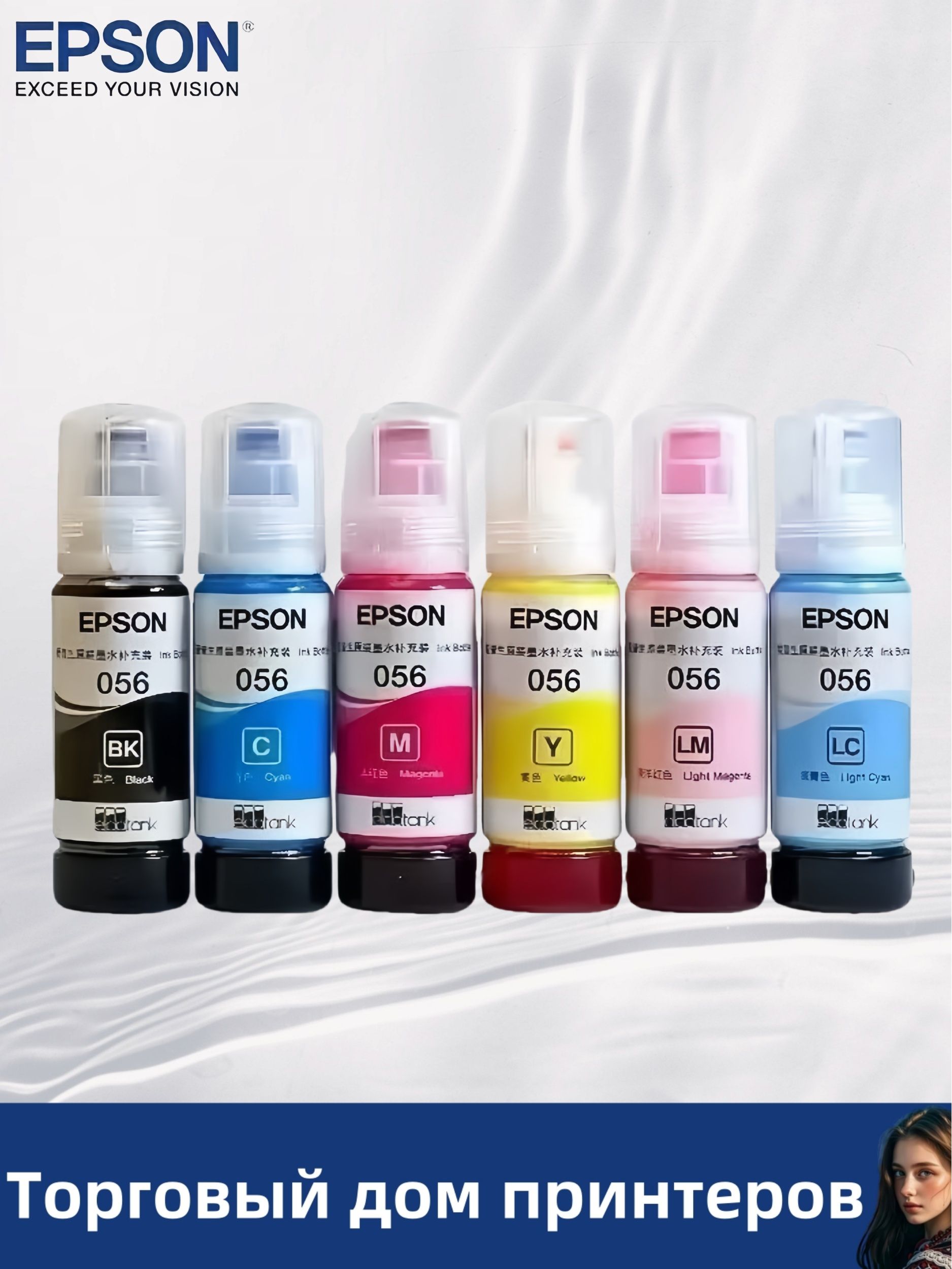 Чернила Epson 056, Голубой (cyan), Желтый (yellow), для МФУ, для ...
