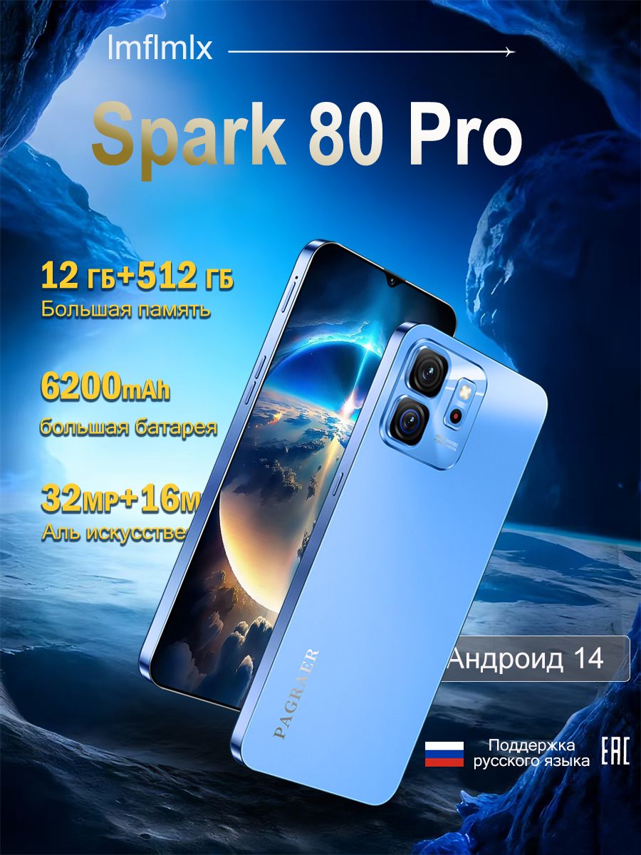 Смартфон 000040 512 ГБ 12 ГБ Коричневый 6.5 Spark 80 Pro купить c ...