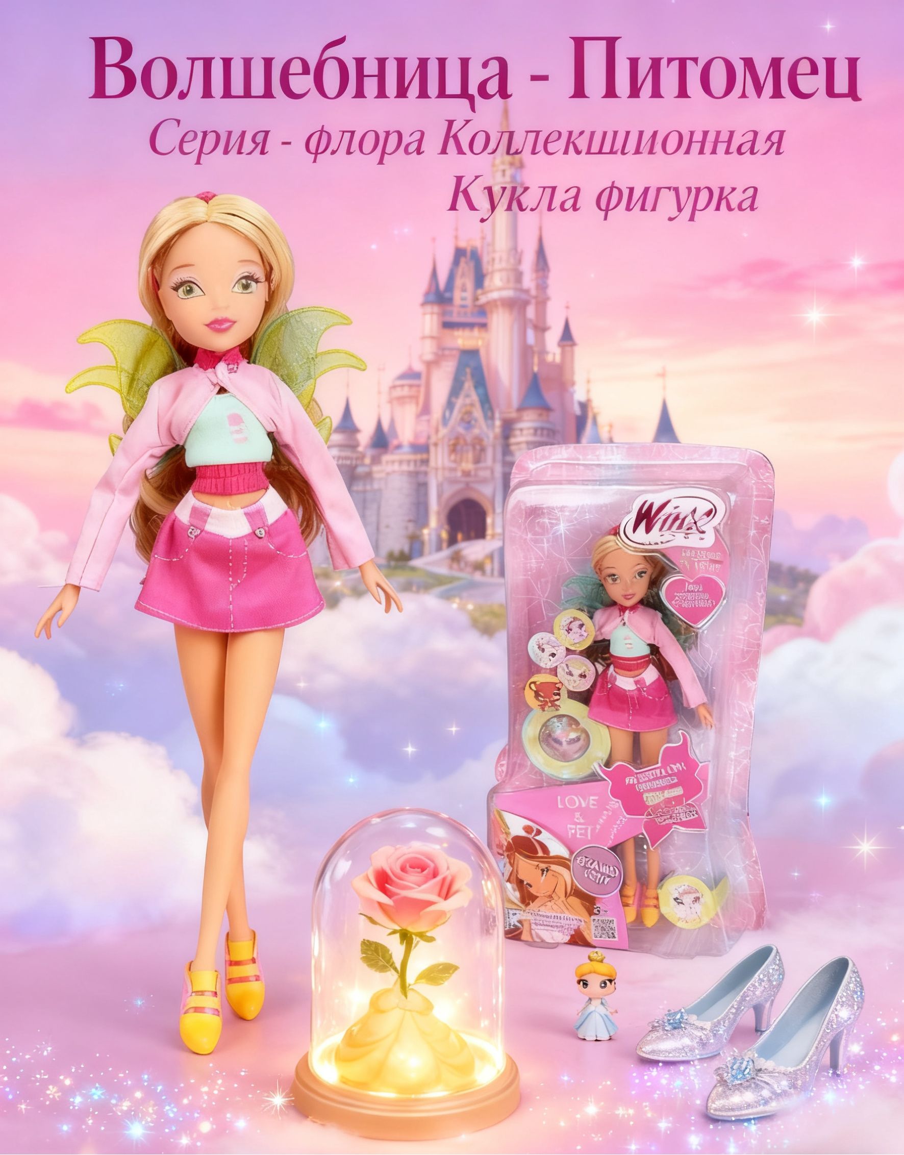 Winx Club (Клуб Винкс) - Фея Винкс Флора Питомец, Коллекционная кукла ...