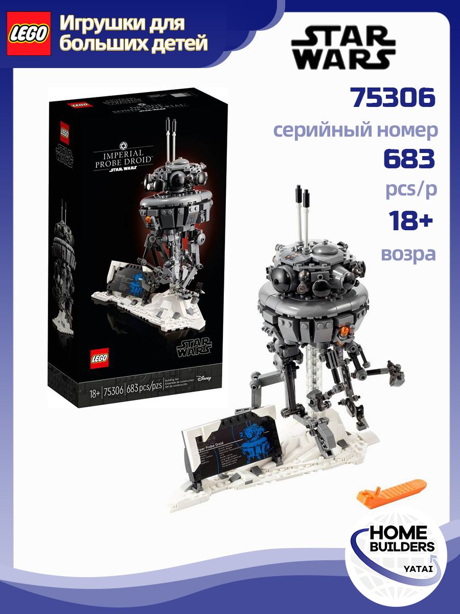 Lego Star Wars 75306 Имперский разведывательный дроид купить на OZON по ...
