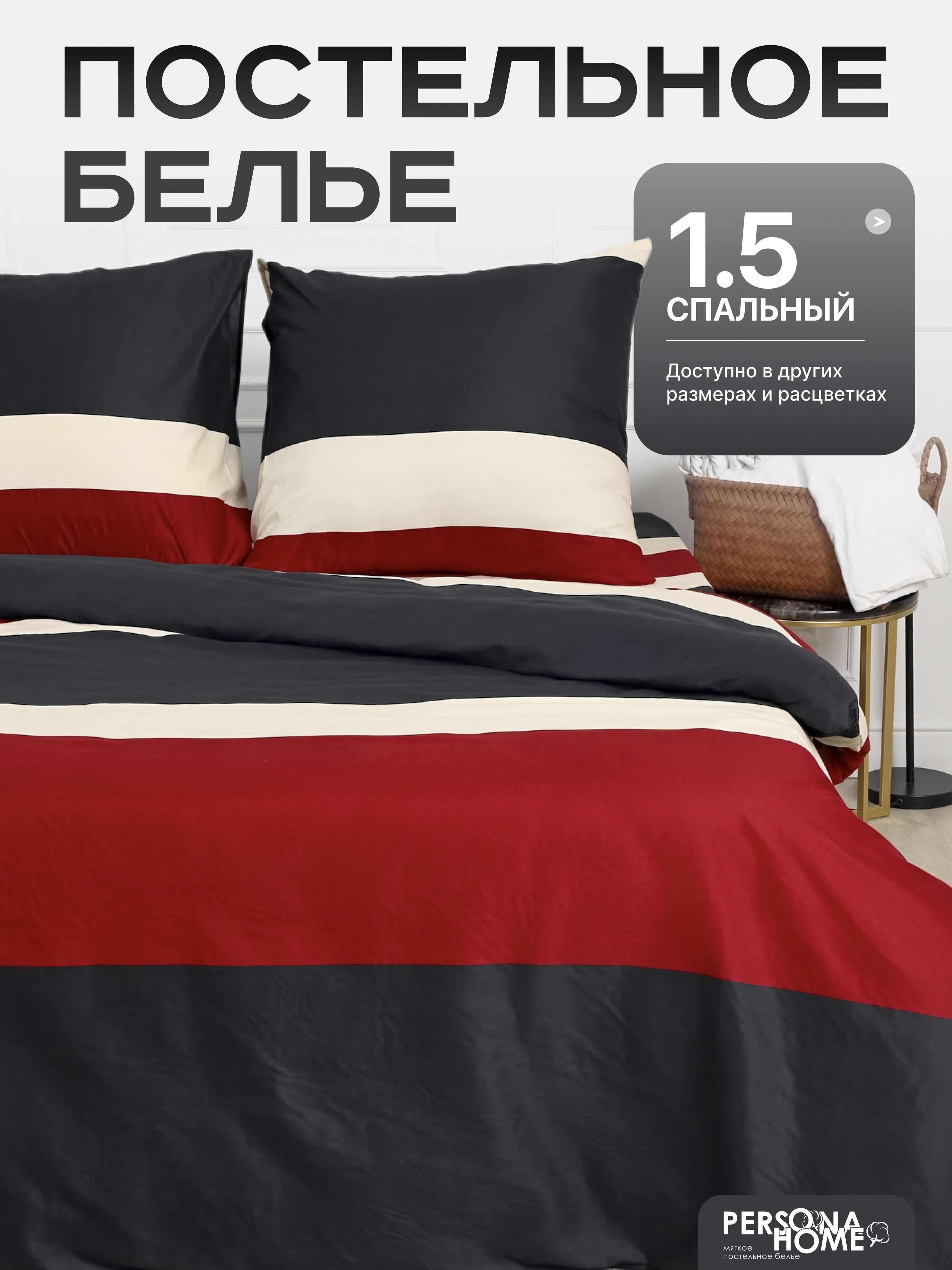 Комплект постельного белья Persona Home ПолуторныйН-15сп_15сп-XM113-1 ...