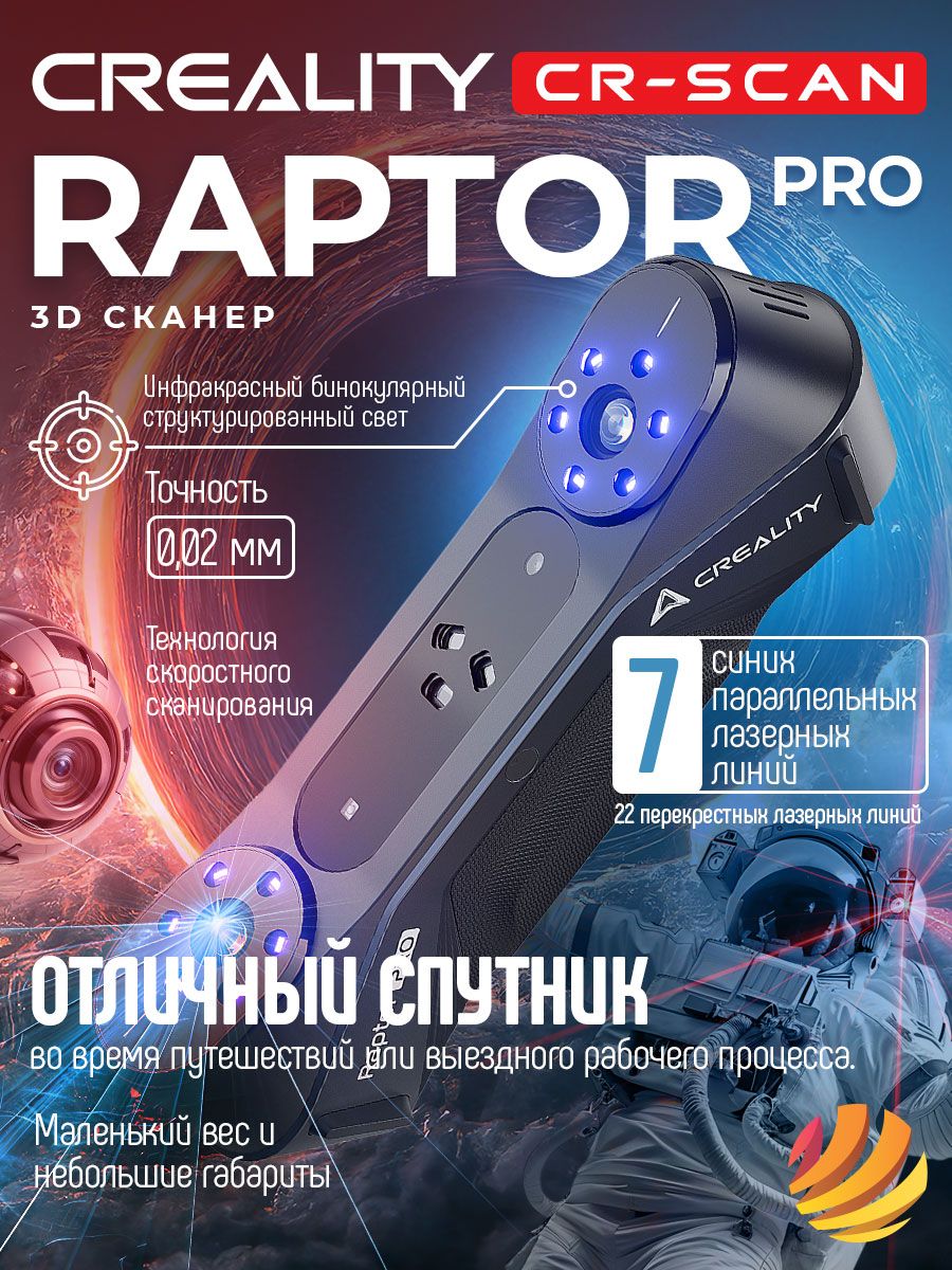 3D сканер Creality CR-Scan Raptor Pro купить на OZON по низкой цене ...