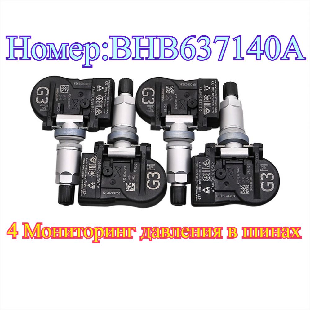 4 датчика контроля давления в шинах BHB637140A для Mazda 2 Mazda 3 ...
