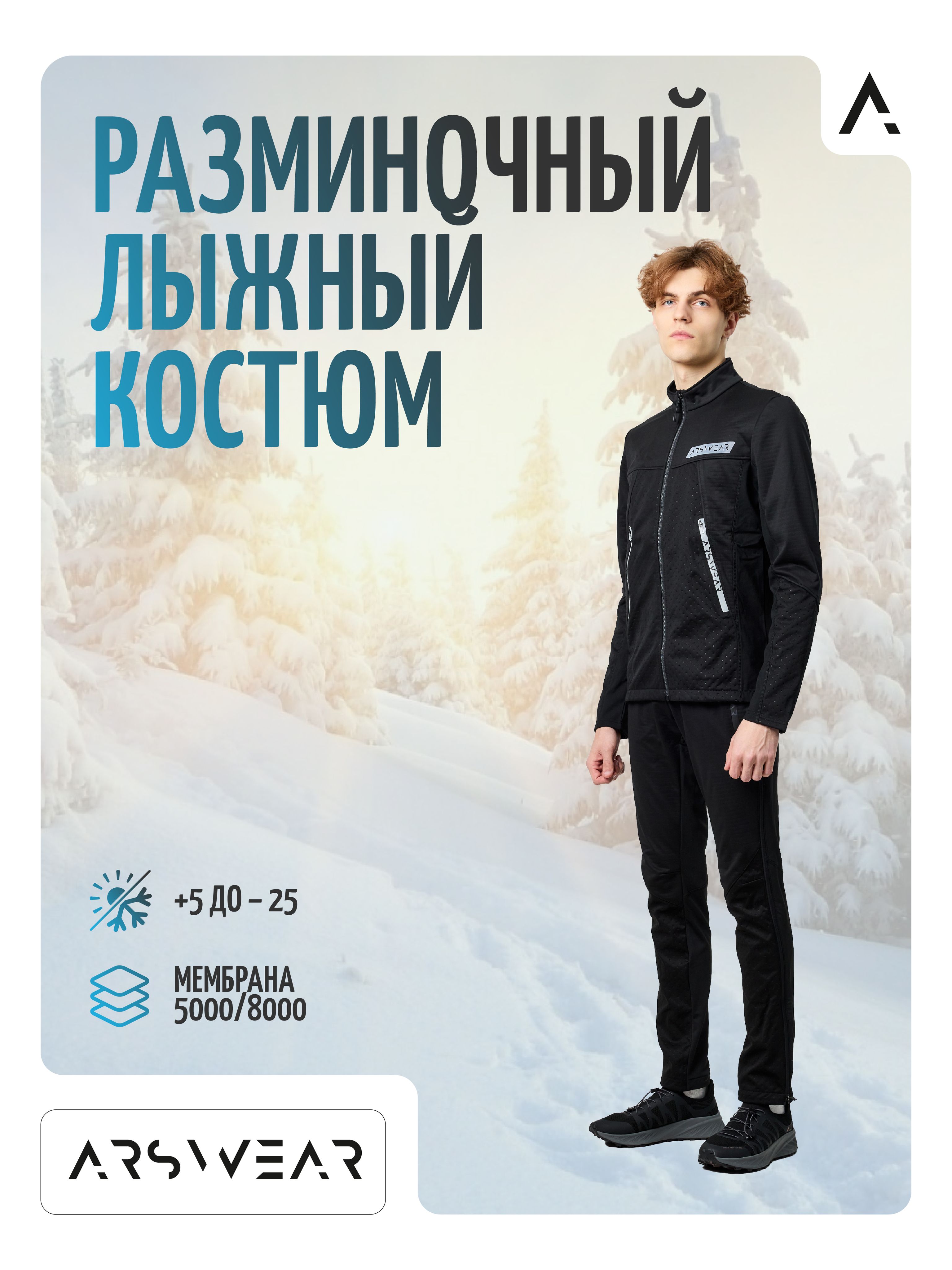 Костюм спортивный Мужской ARSWEAR Спортивный черный, размер 52 Softshell, Лайкра Светоотражающие ...
