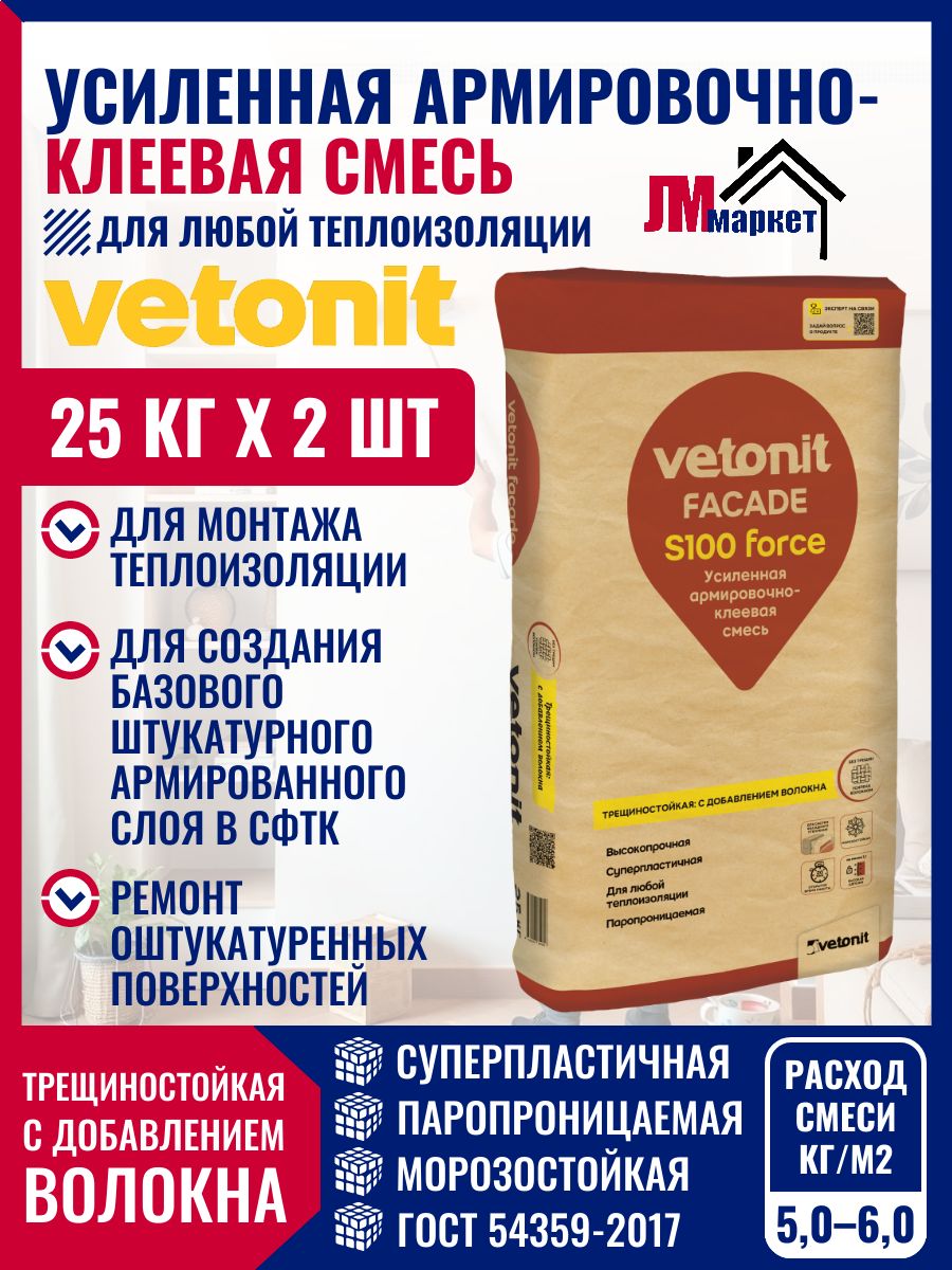 Штукатурно-клеевая смесь для пенополистирола и минеральной ваты Vetonit ...
