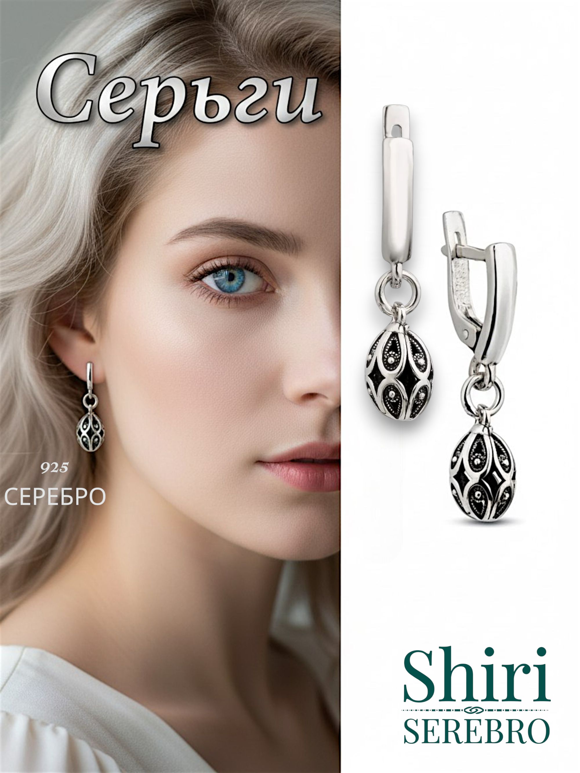 SEREBRO-SHIRI Серьги ювелирные С подвесками Серебро оксидированное 925 ...