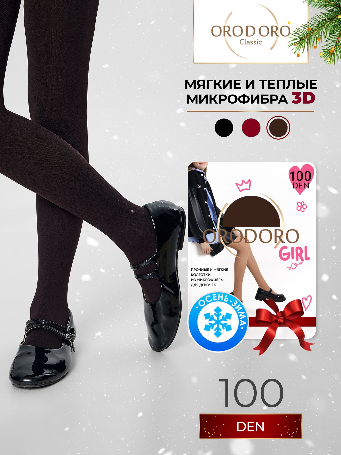 Колготки Девочки Orodoro, размер 140, 146 шоколадный Полиамид, Эластан ...