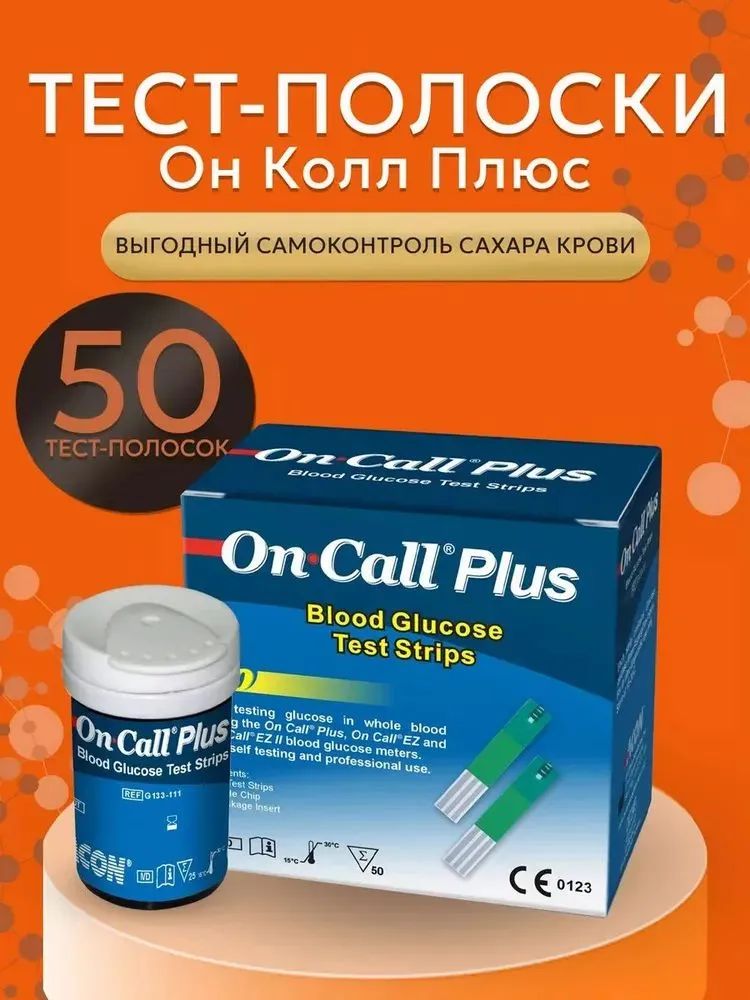 Тест-полоски для глюкометра Он Колл Плюс №50 (On Call Plus) купить на ...