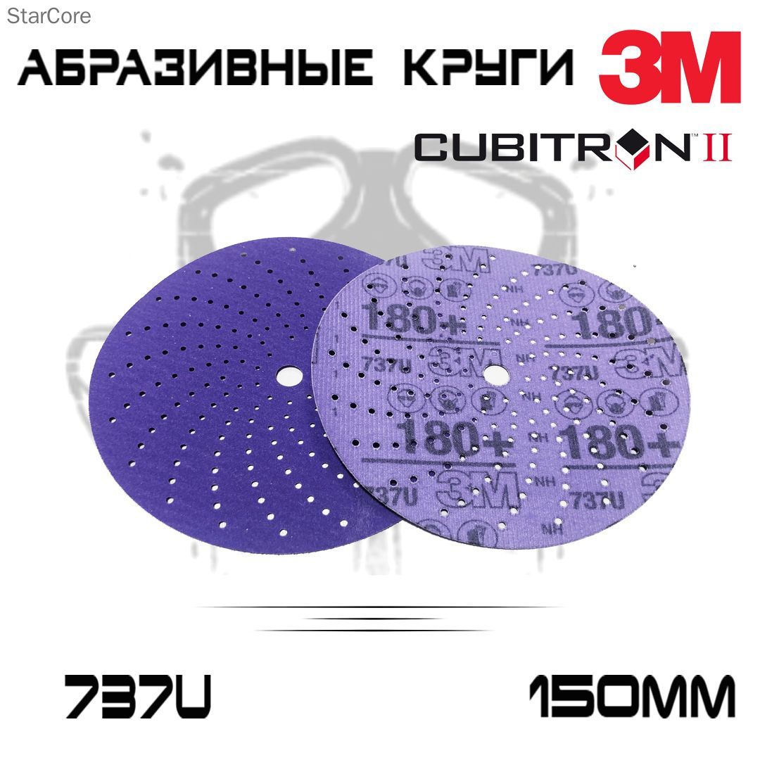 Абразивный шлифовальный круг 3M 737U Cubitron ll, Р180+, мультидырочный ...