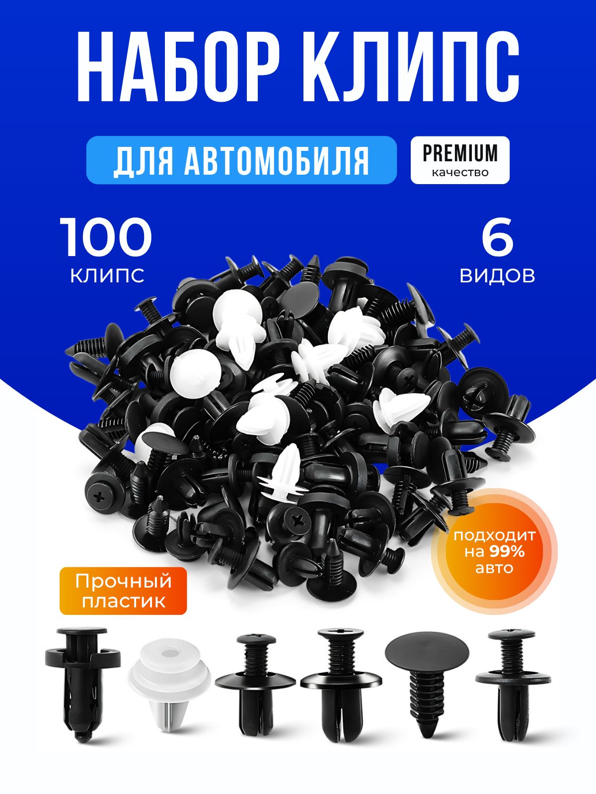 Клипса крепежная автомобильная M10 х 1,5 13, 100 шт. купить c доставкой ...
