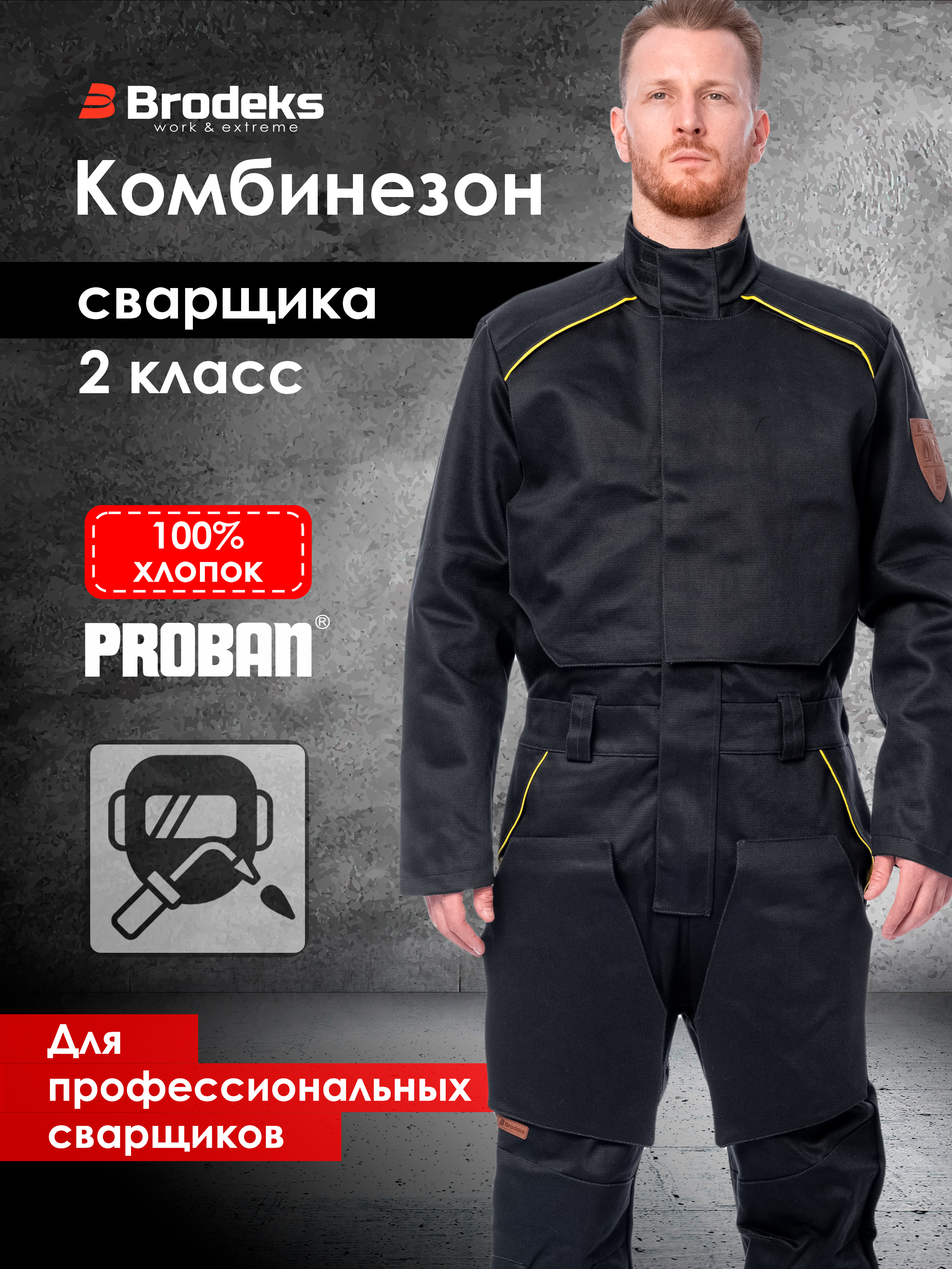 Костюм рабочий Мужской BRODEKS, размер 46, 48 черный Хлопок ...