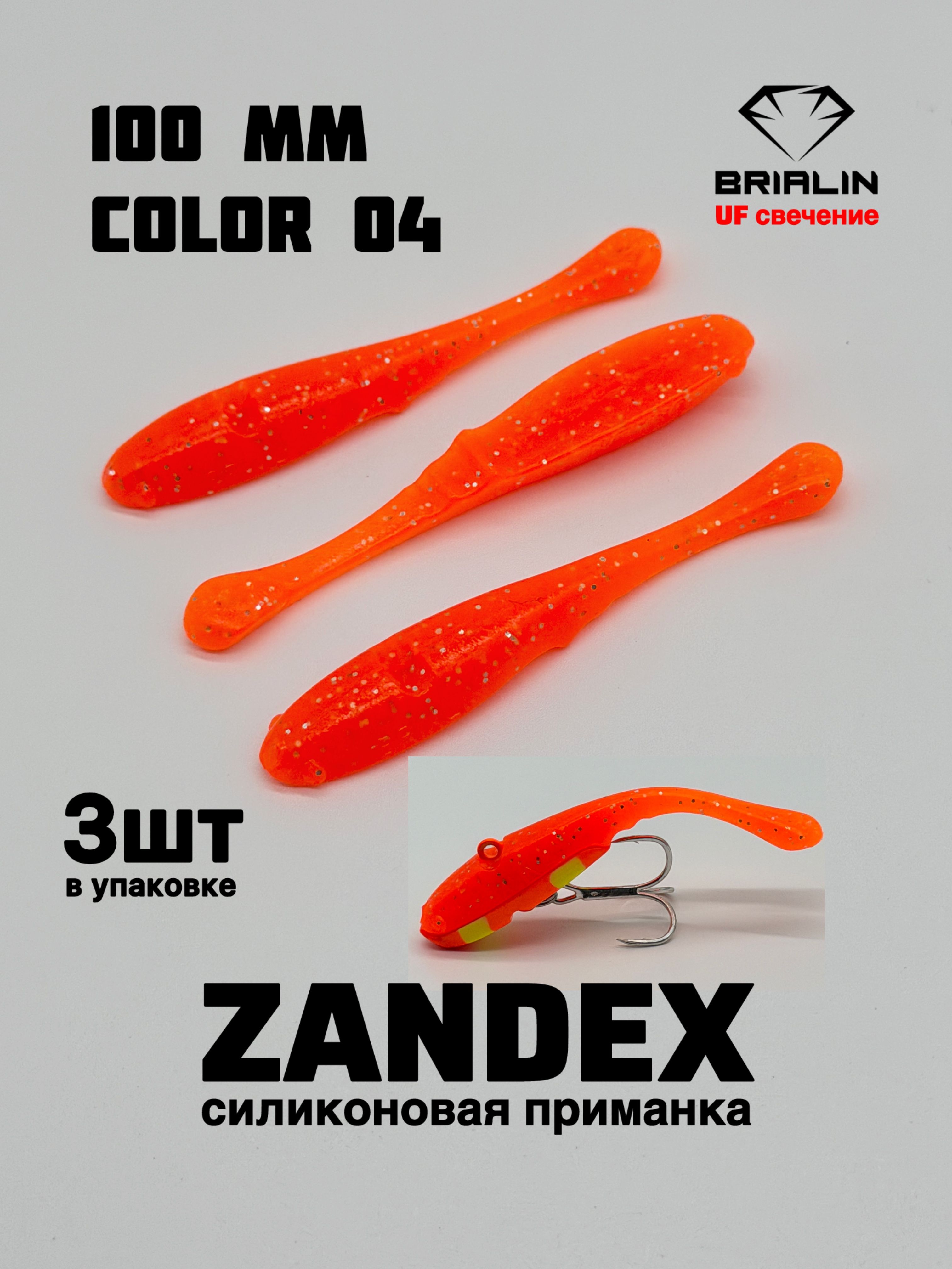 Приманка ZANDEX силиконовая часть 100мм цвет 04 купить на OZON по ...