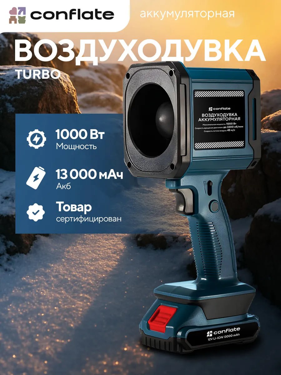 Воздуходувка аккумуляторная мощная для авто и снега 1 АКБ, 1000 Вт ...