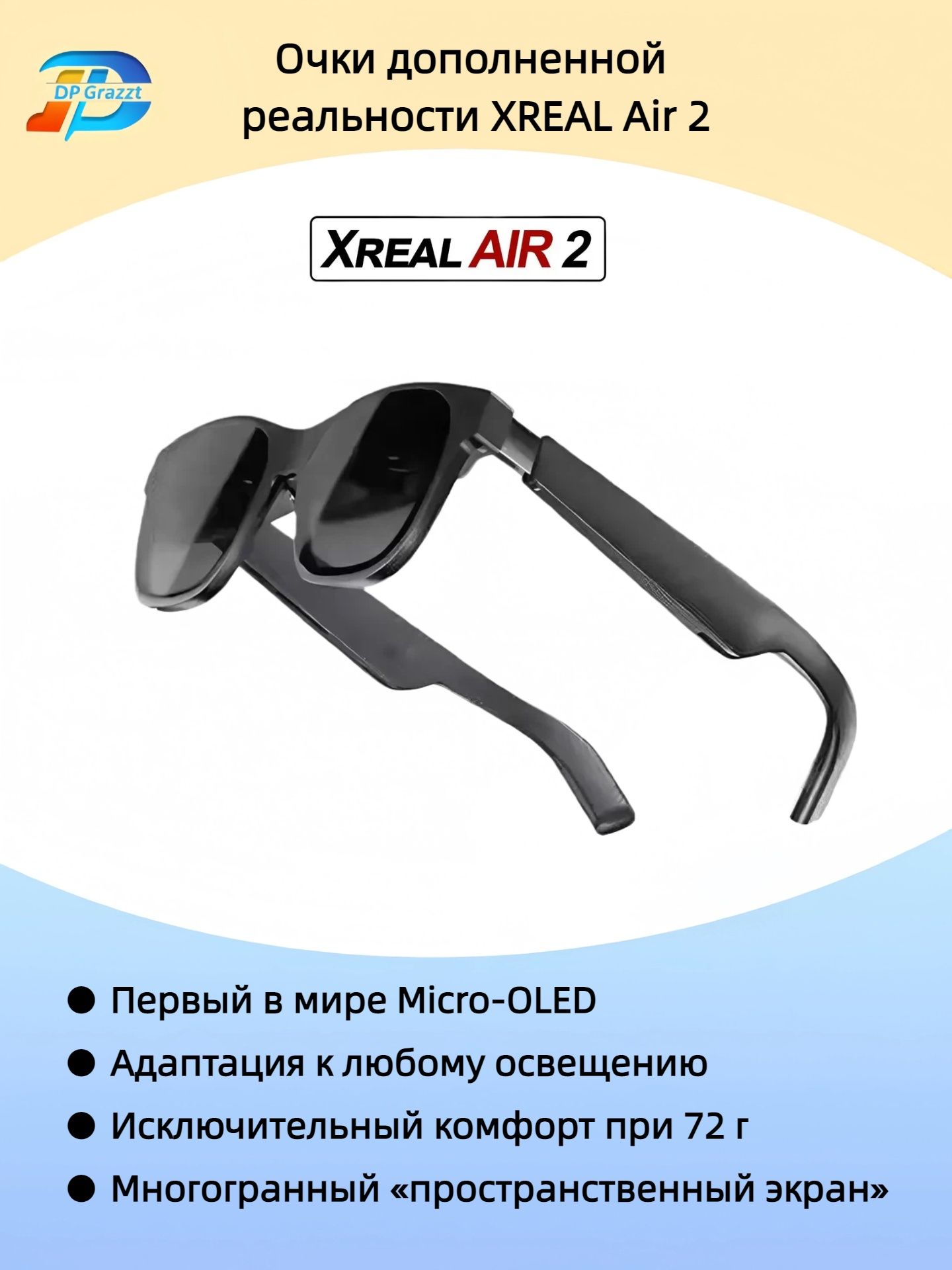 Шлем виртуальной реальности XREAL Air 2, дисплей Sony Micro-OLED ...