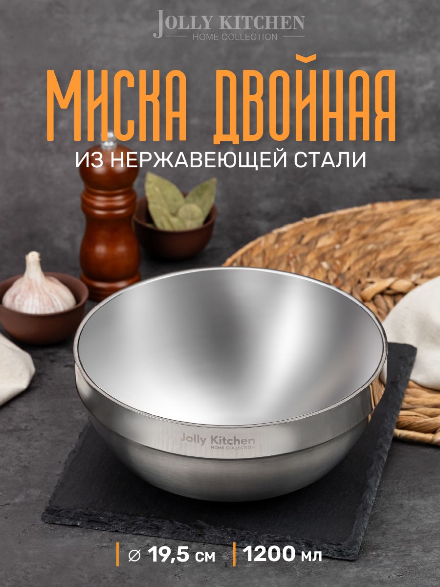 Миска JOLLY KITCHEN, 1200 мл, Нержавеющая сталь купить c доставкой на ...