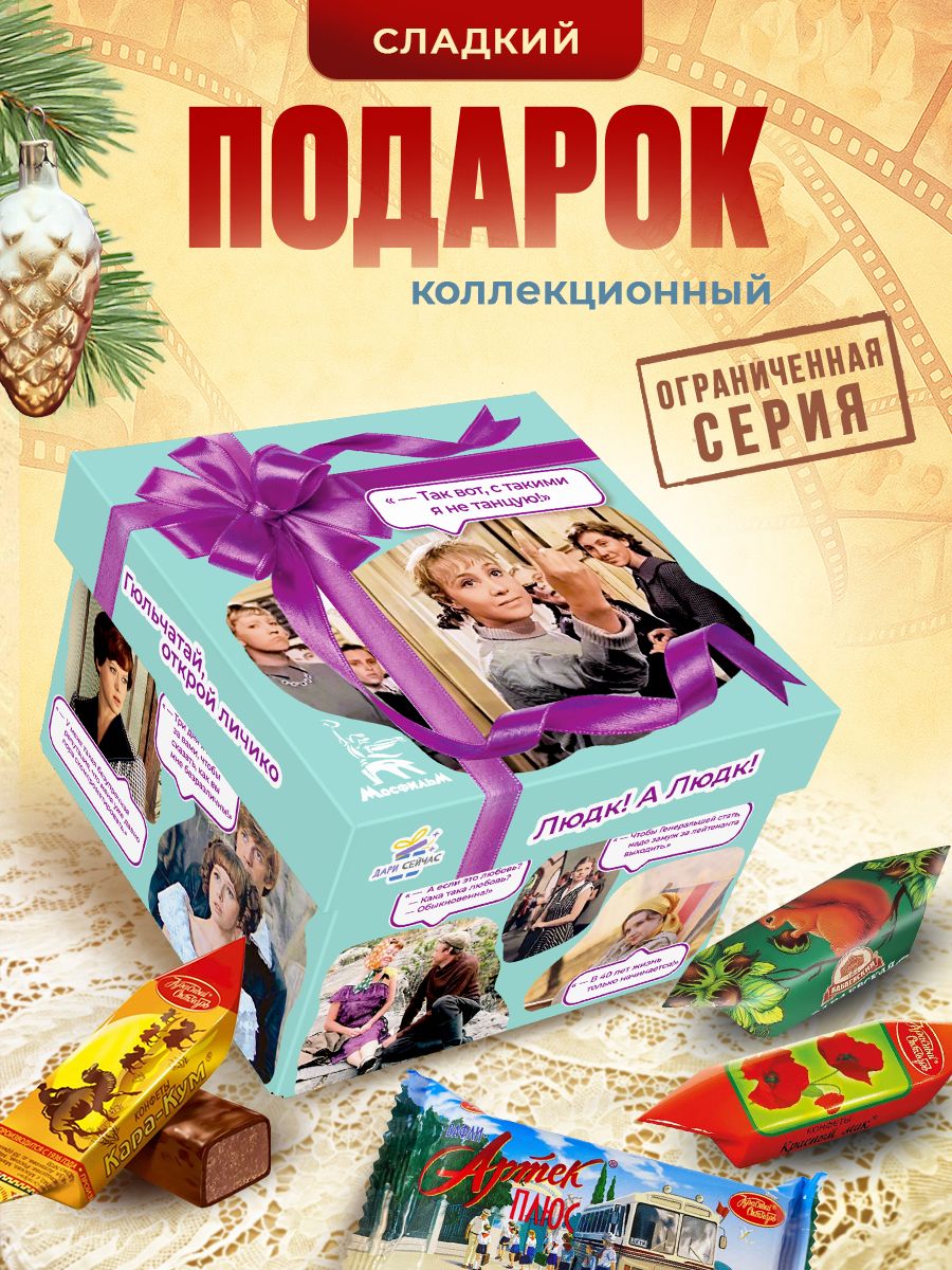 Сладкий новогодний подарок ностальгия СССР купить на OZON по низкой ...