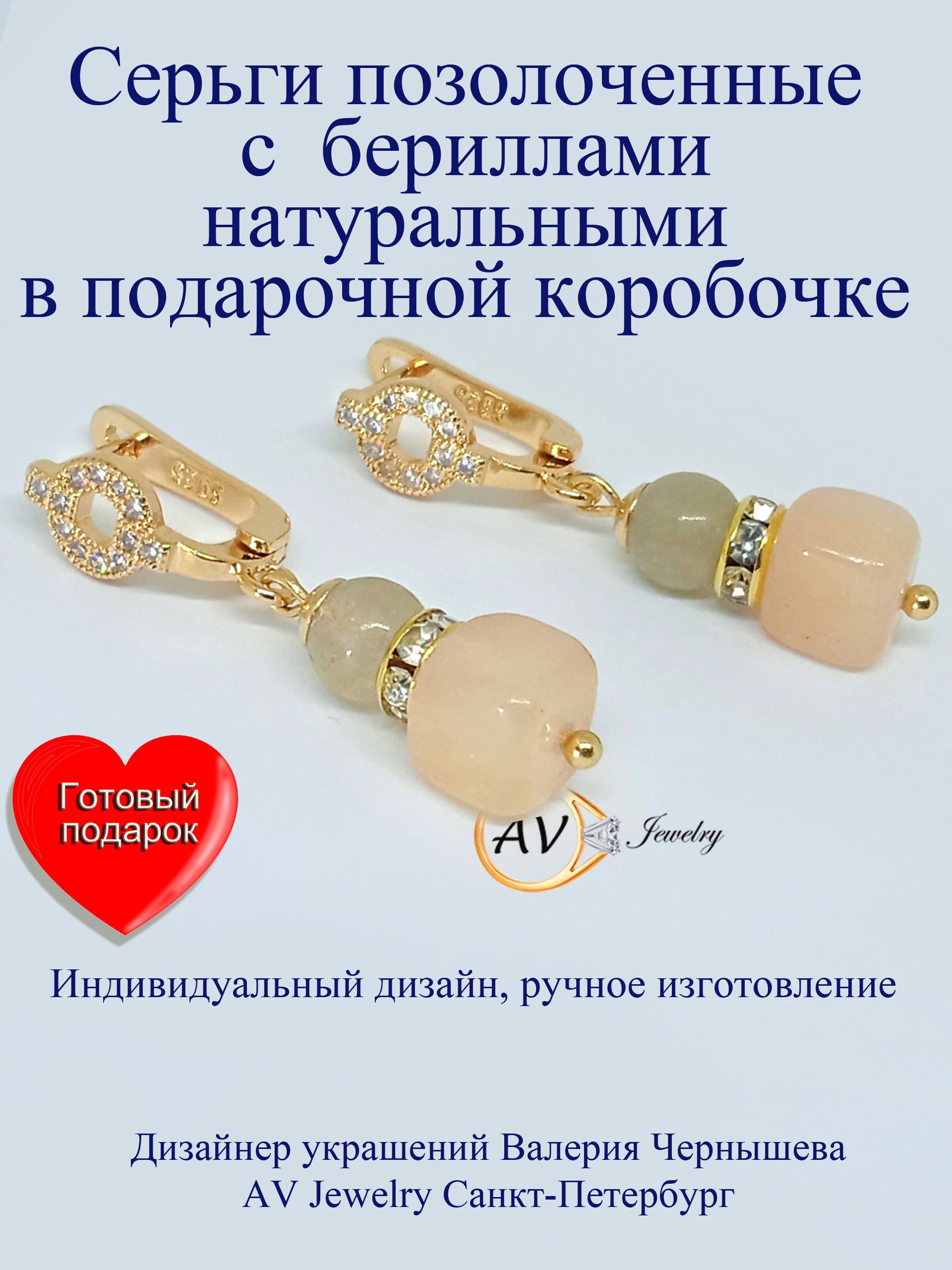 Серьги женские с бериллом под золото от AV Jewelry ручной работы ...