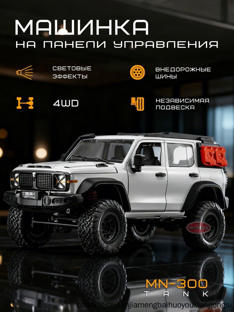 джип на радиоуправлении;Внедорожник MN300 4WD,Световые эффекты купить ...