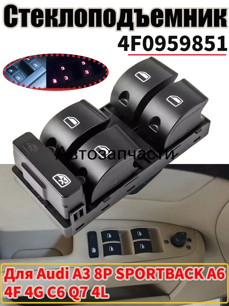 Кнопка на приборной панели арт. 4F0 959 851 4FD959851A 4F0959851A ...