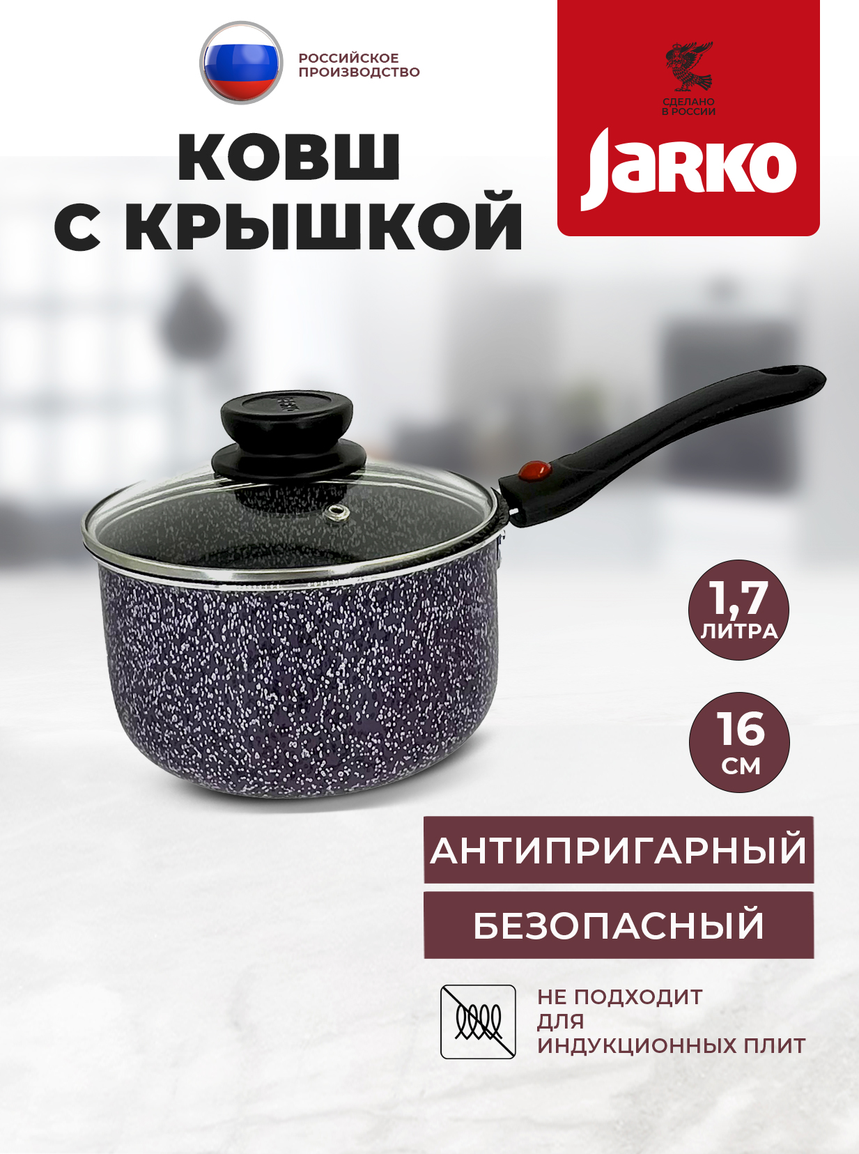 кухонный ковш 1,7л с крышкой, съемная ручка , Jarko купить на OZON по ...