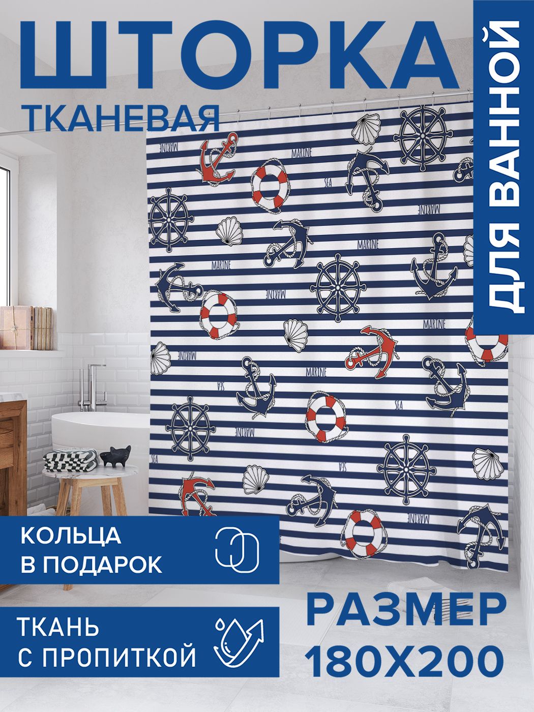 Штора для ванной 200x180 см JoyArty крабы, ракушки, замки, звезды, пляж, море, песок, берег ...