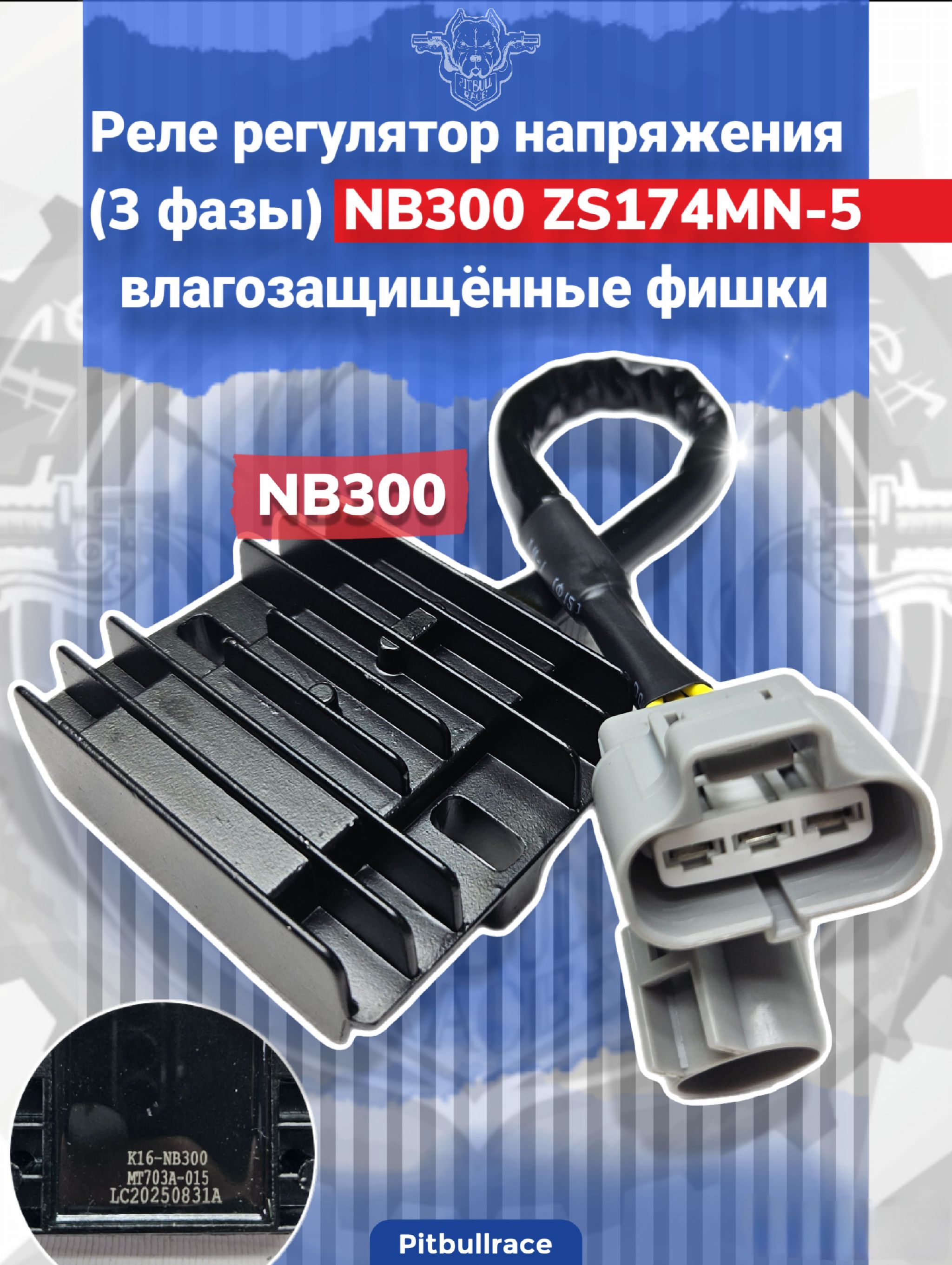 Реле регулятор напряжения 3 ФАЗЫ NB300 3-фаз. 5 проводов ...