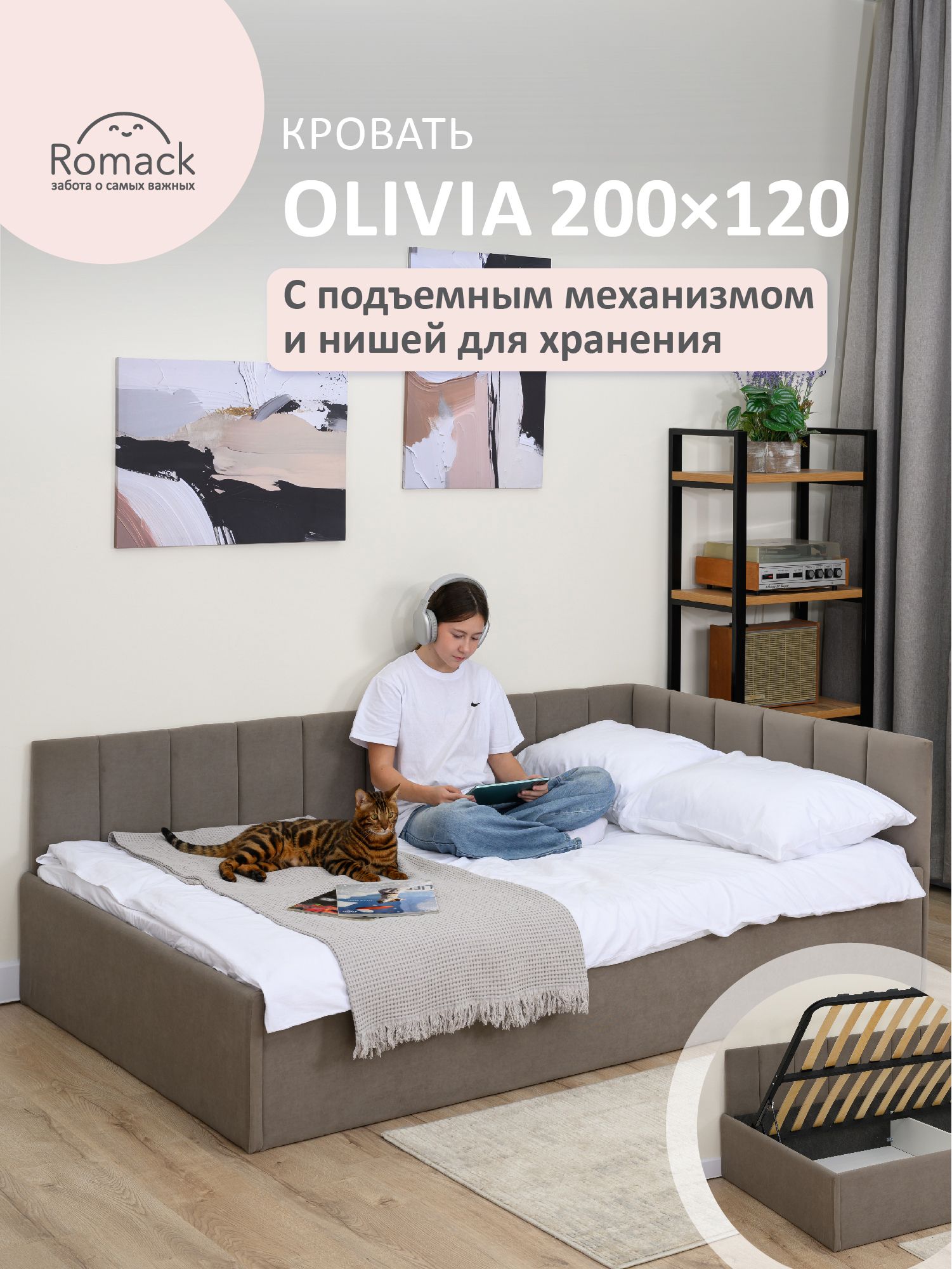 Кровать 120х200 с подъемным механизмом односпальная Romack Olivia Мокко ...