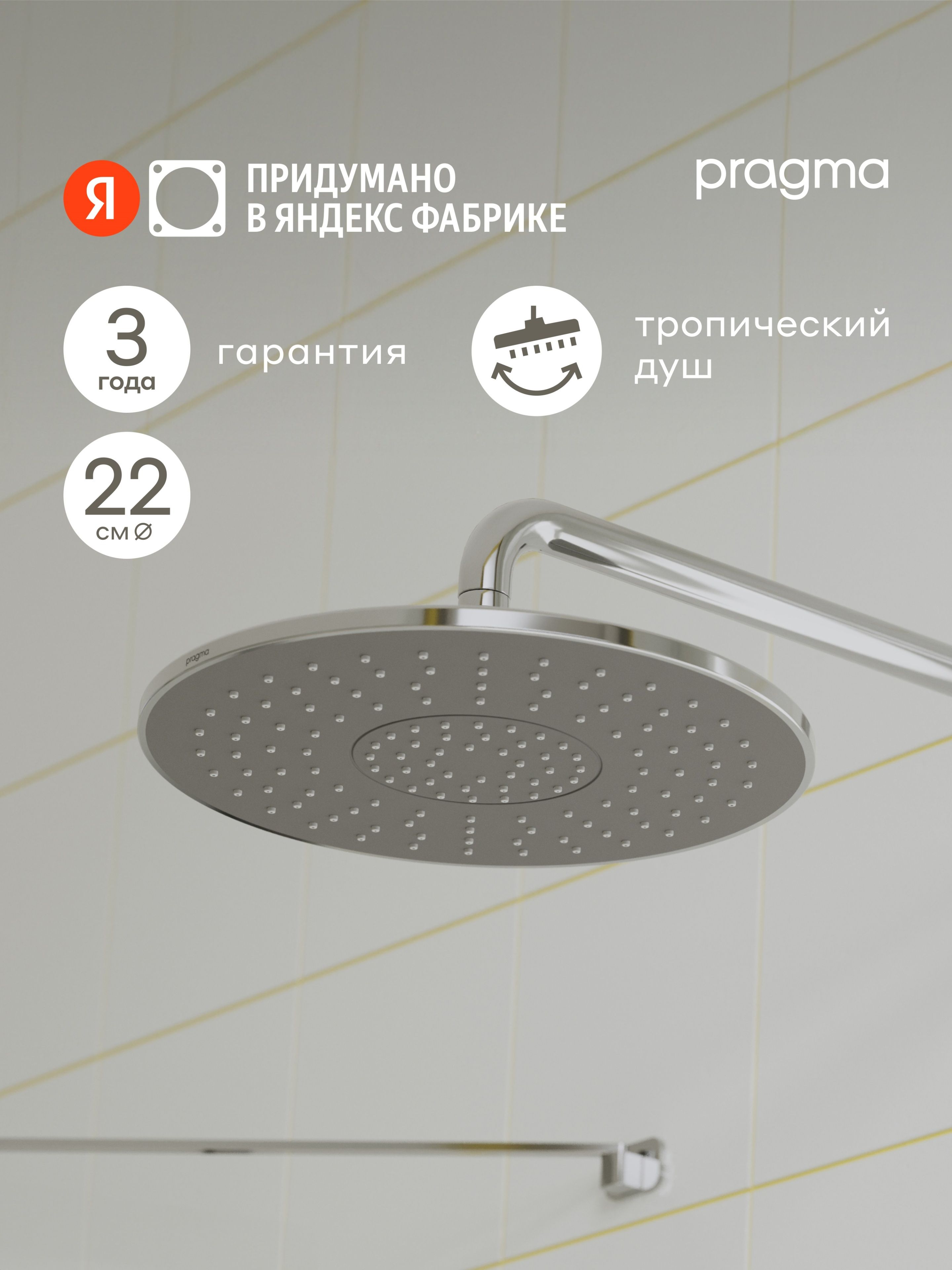 Верхний душ Pragma Lagva, хром, Яндекс Фабрика купить на OZON по низкой ...