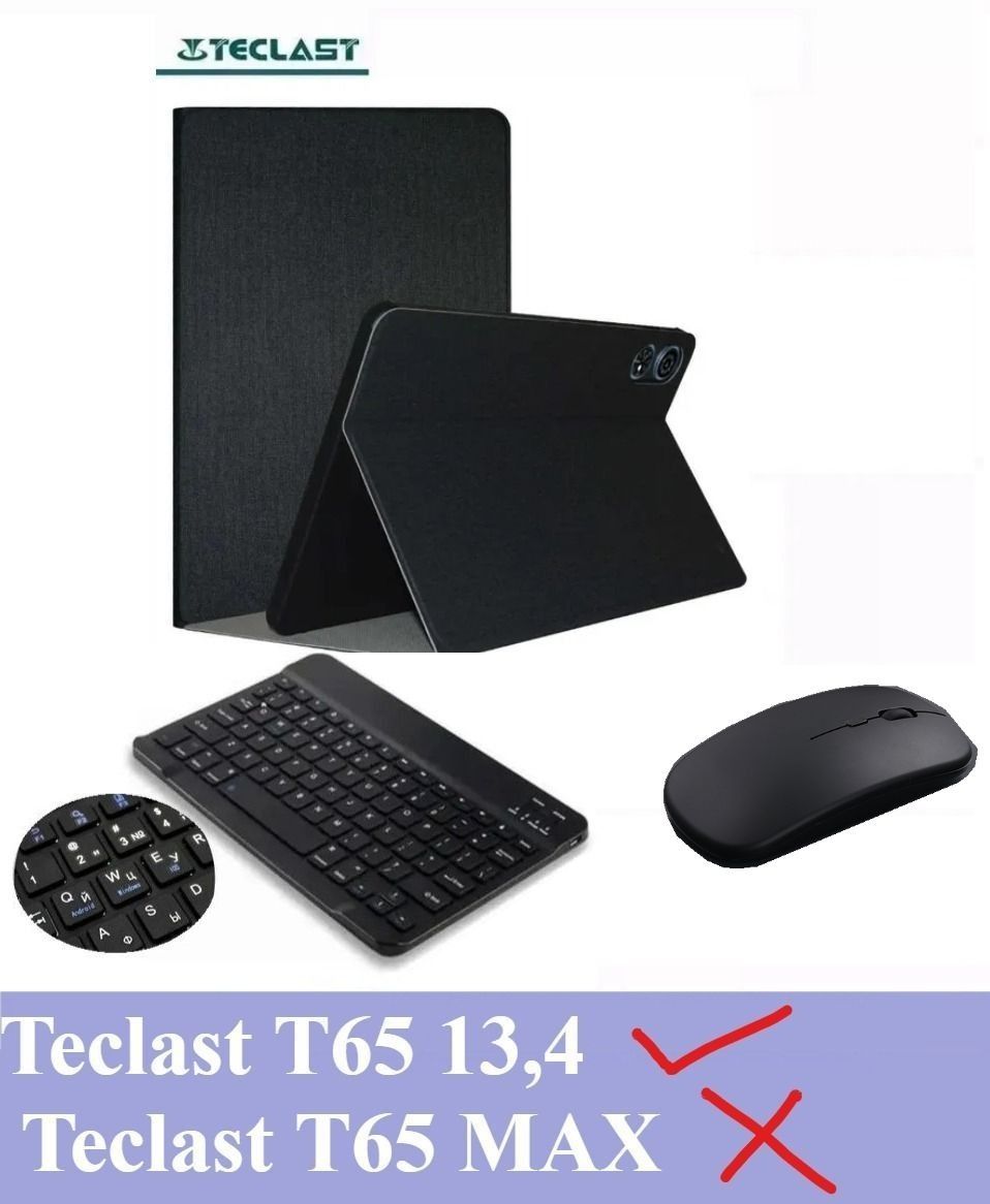 Защитный чехол для Teclast T65 13,4", ODEA A13, ( + Клавиатура на ...