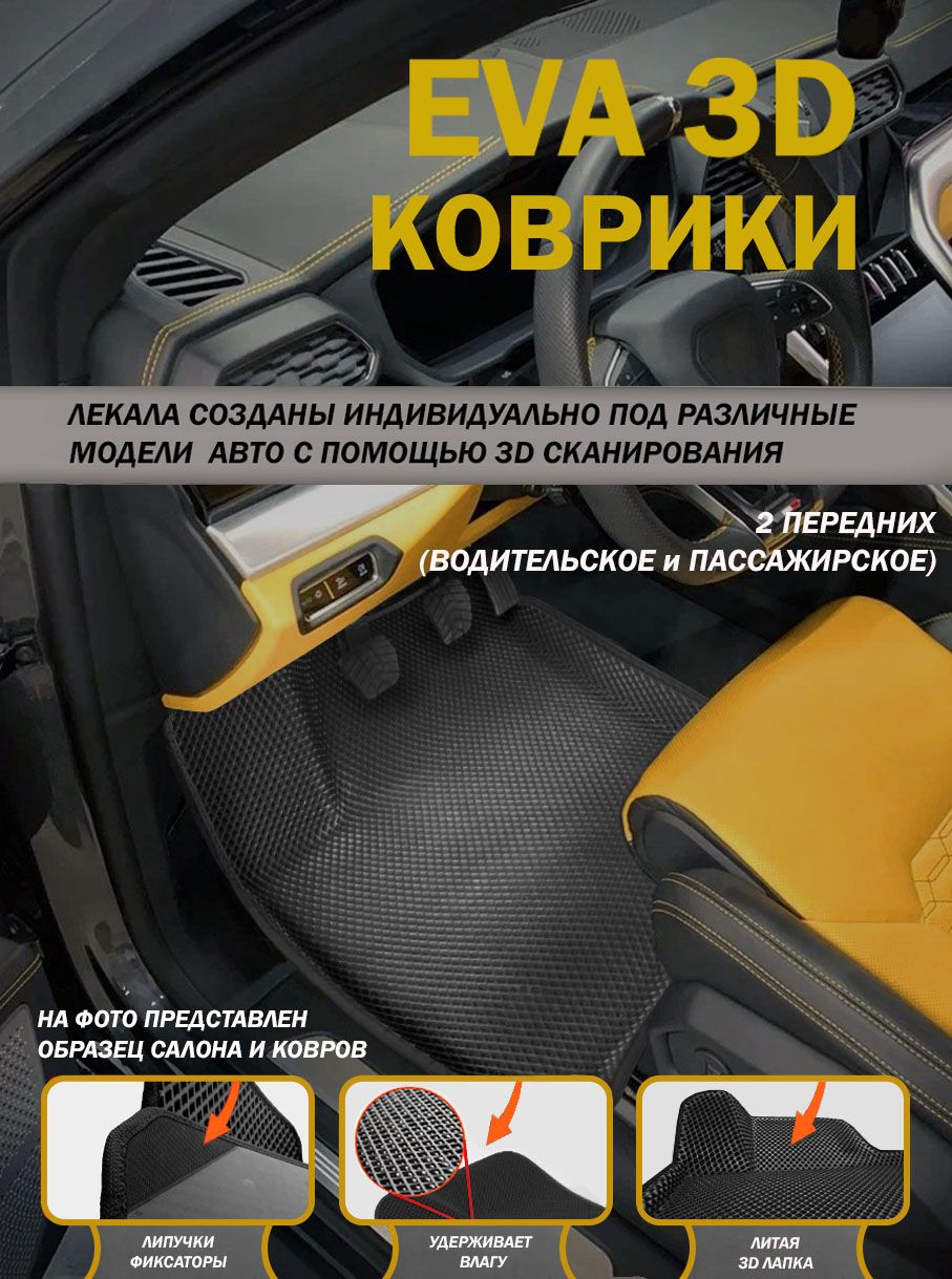 Передние автомобильные EVA ковры 3D ВАЗ 2117, 2118 KALINA черный кант ...