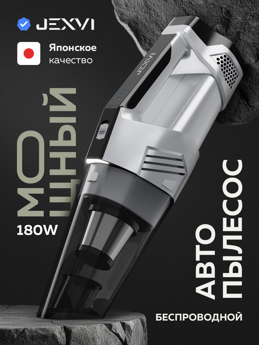 Пылесос для автомобиля беспроводной JEXVI (Model JX-100) купить на OZON ...