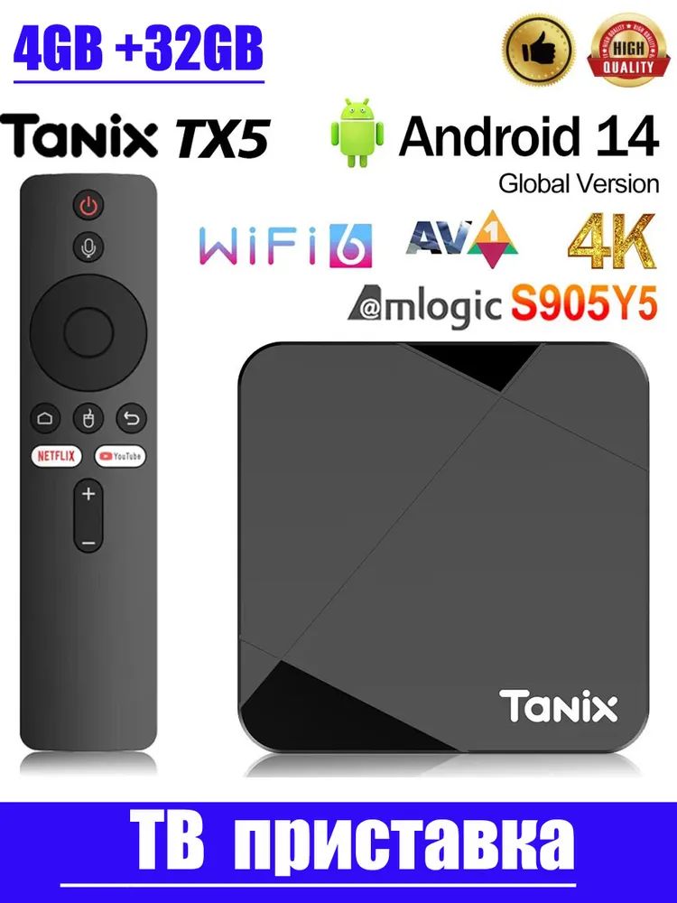 Медиаплеер Tanix TX5 (4+32gb) 2025 с Wi-Fi 6 Android TV Box 4K HDR ...