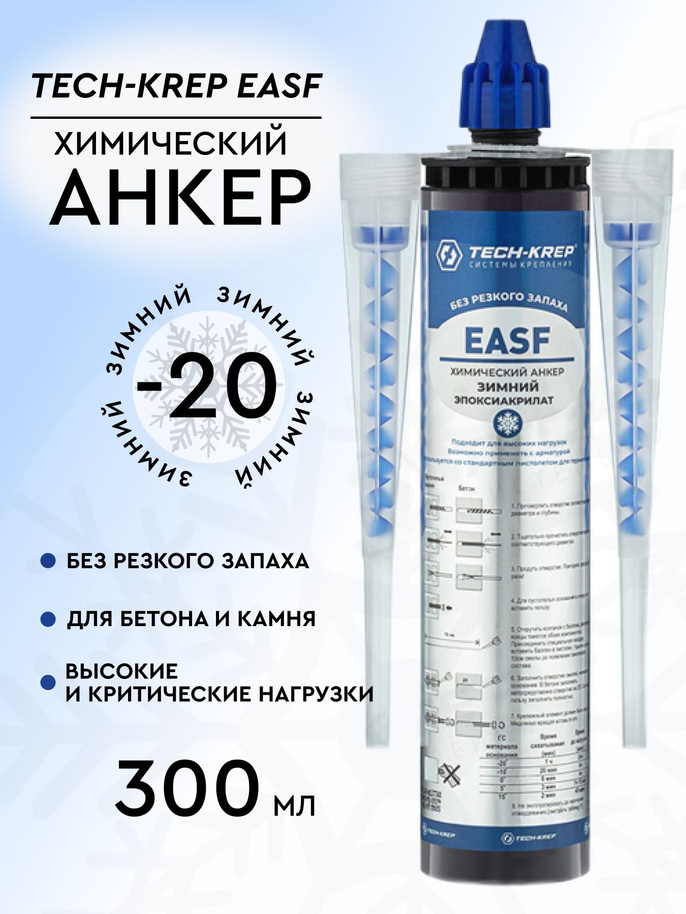 Химический анкер зимний TECH-KREP EASF WINTER 300 мл купить на OZON по низкой цене (3289431495)